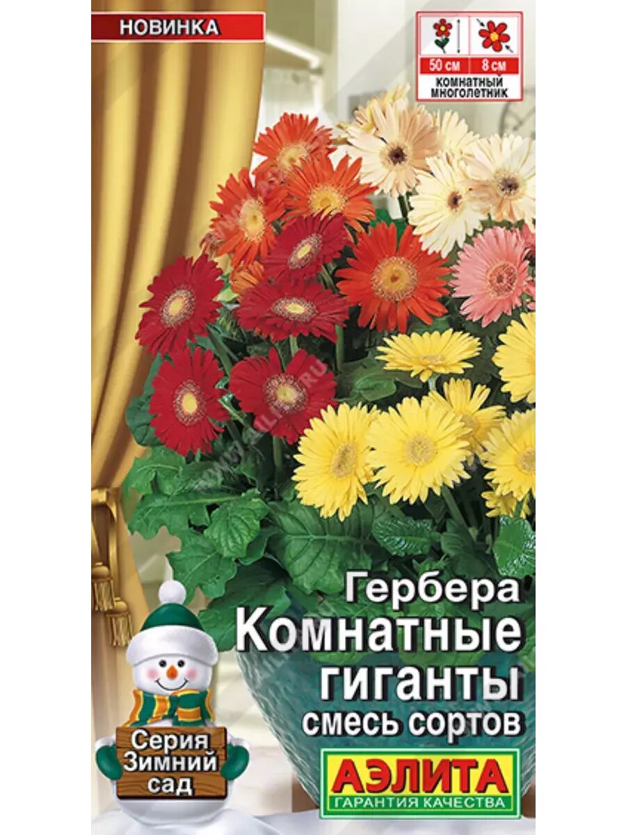 Семена цветов "Гербера Аэлита" "Комнатные Гиганты", смесь сортов, 0,01 г