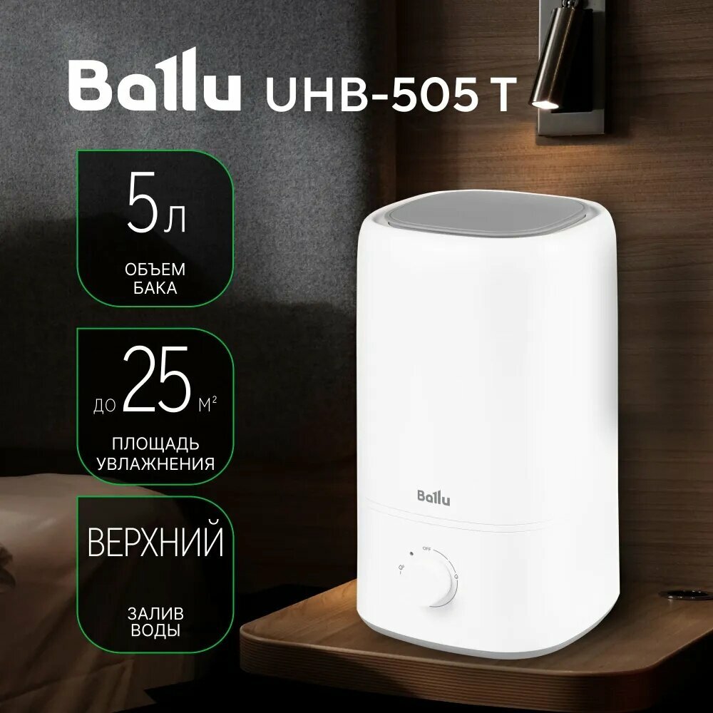 Увлажнитель воздуха UHB-ET, белый