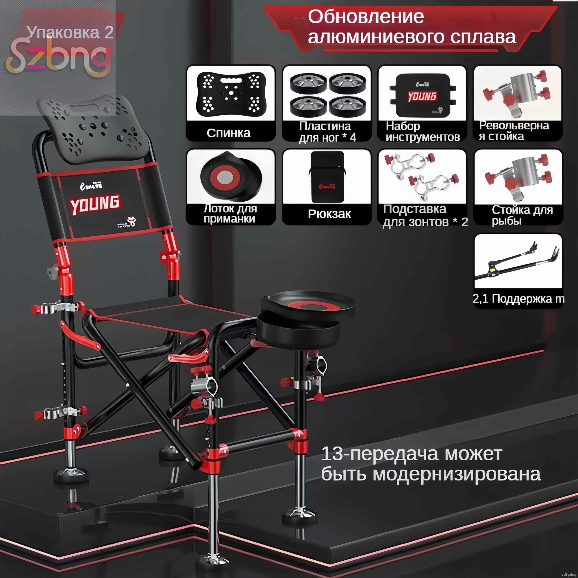Стул складной YOUNG для рыбалки 13-скоростей, 88*55*30 см, обновленный алюминиевый сплав, с комплектом аксессуаров