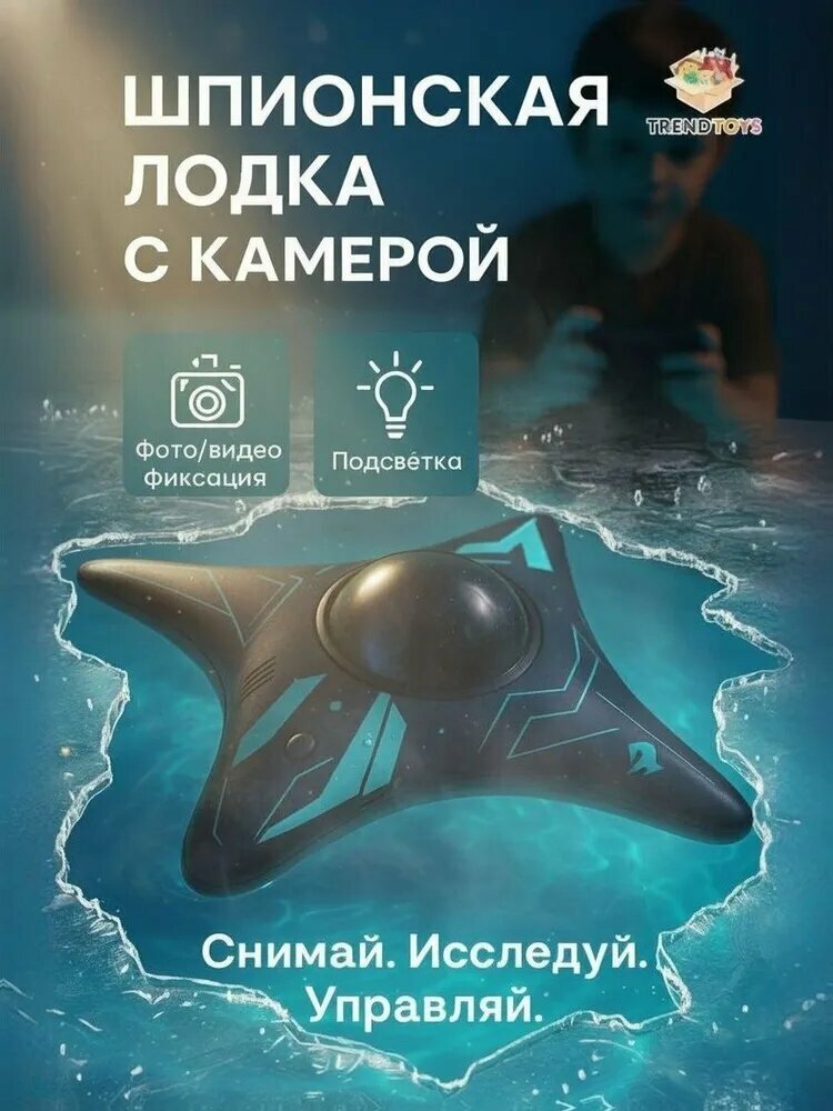 Подводная лодка на радиоуправлении с камерой Дрон детский