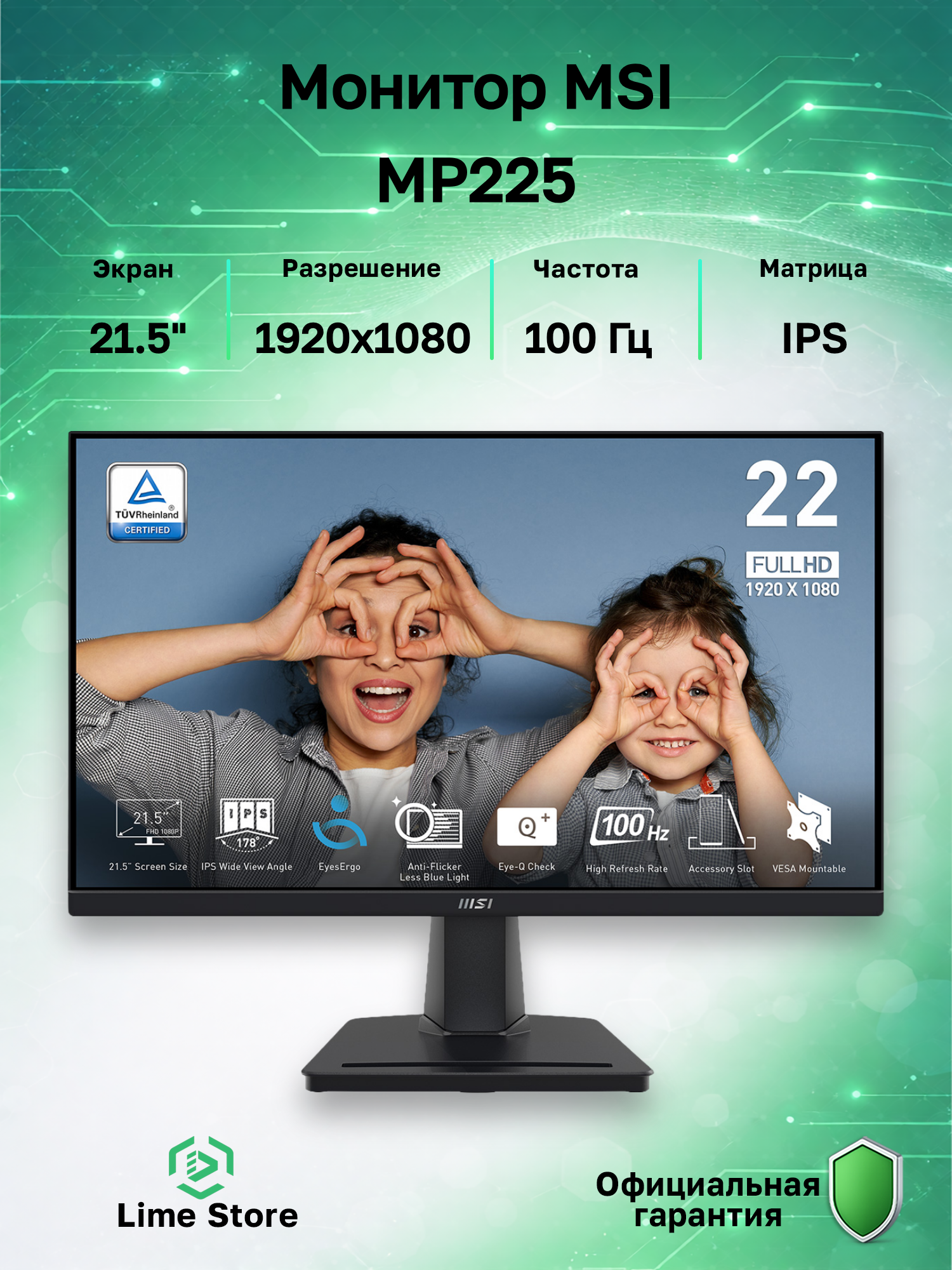 21.5" Монитор MSI MP225, IPS, 1920x1080, 100 Гц