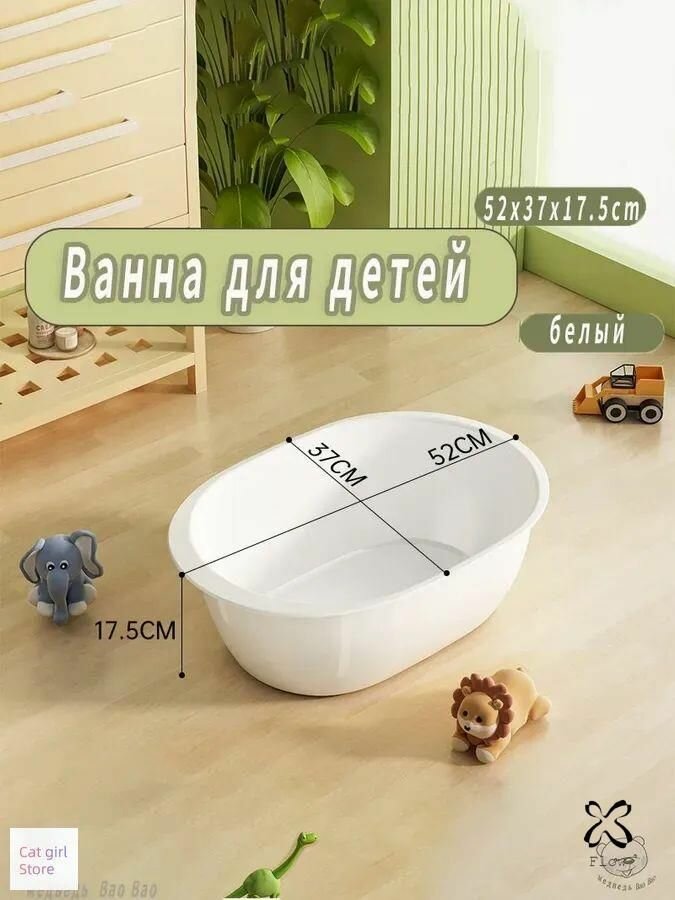 Детская ванна 523717,5 см, Белый