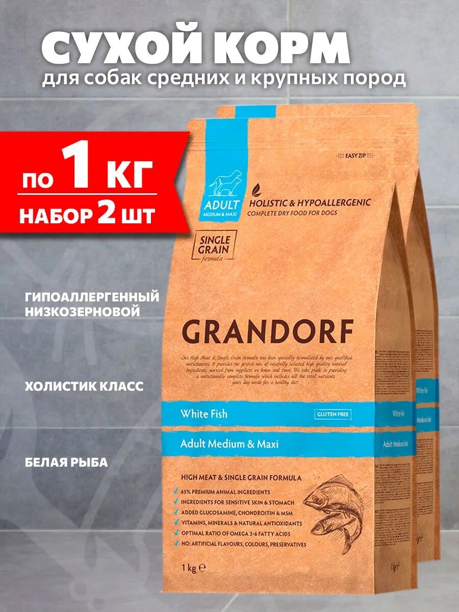 Корм сухой Grandorf Single Grain Dog Adult Medium & Maxi White Fish низкозерновой для взрослых собак средних и крупных пород, белая рыба, 1 кг 2 шт