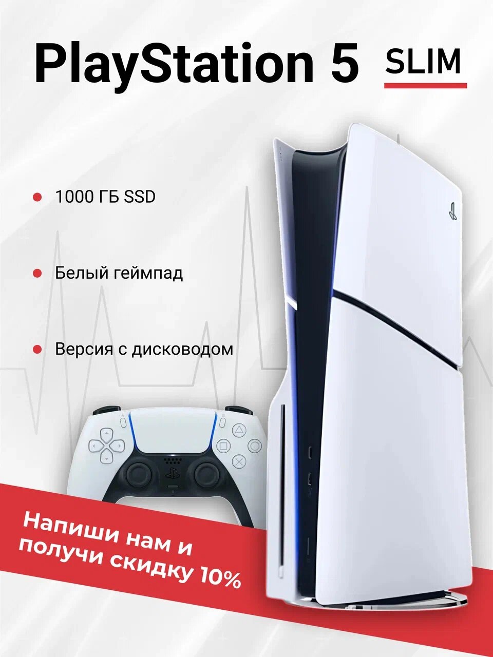 Игровая приставка Sony PlayStation 5 PS5 Slim CFI-2016, (версия с дисководом), 1000 ГБ SSD, без игр, белый