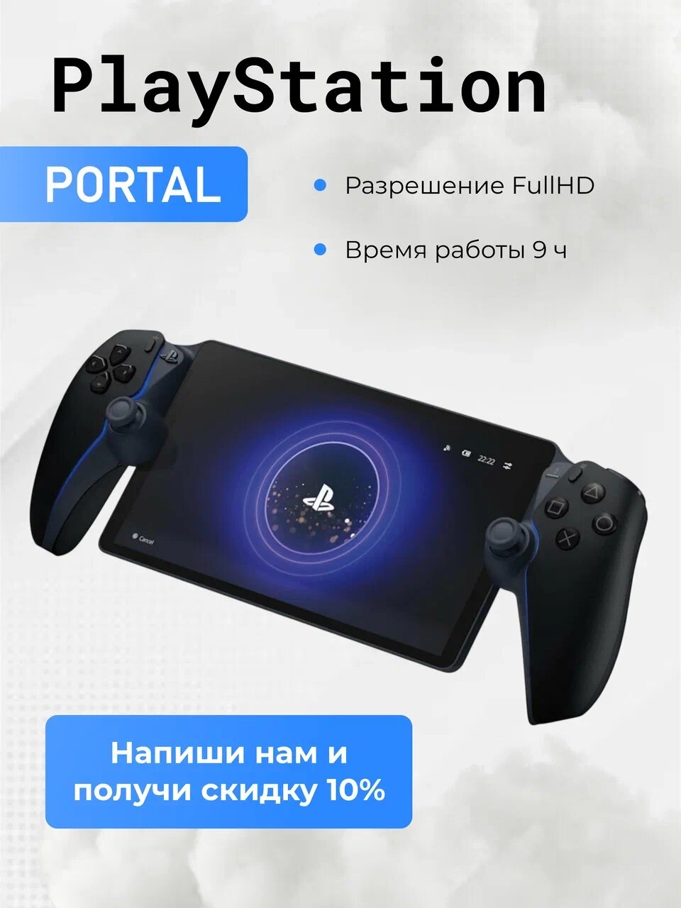 Игровая портативная консоль Sony PlayStation Portal Remote Player для PS5, Midnight Black (Черный)