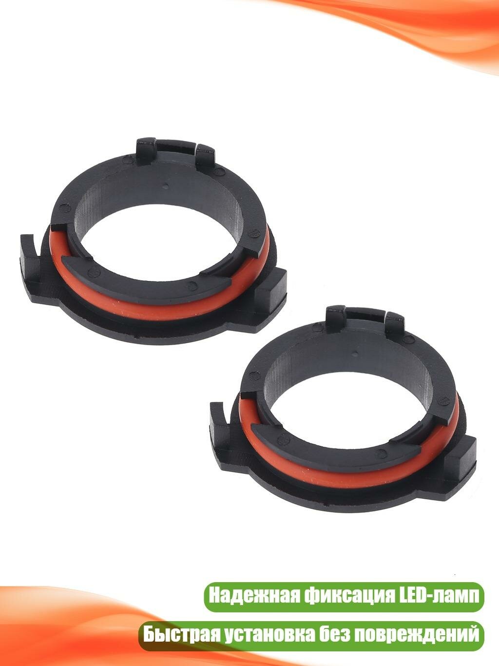 Адаптер-держатель для светодиодных ламп H7, Черный