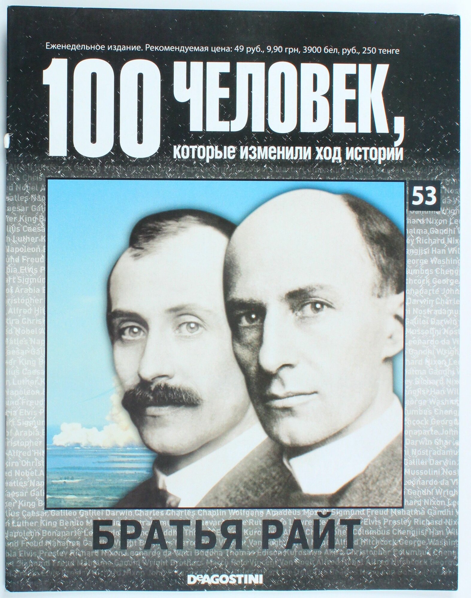 Букинистический журнал 100 Человек Истории, выпуск 53/2011