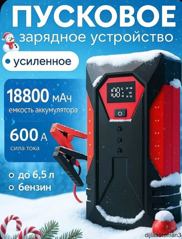 Устройство пуско-зарядное, 99800 А•ч, макс. ток 600 A, 175 мм