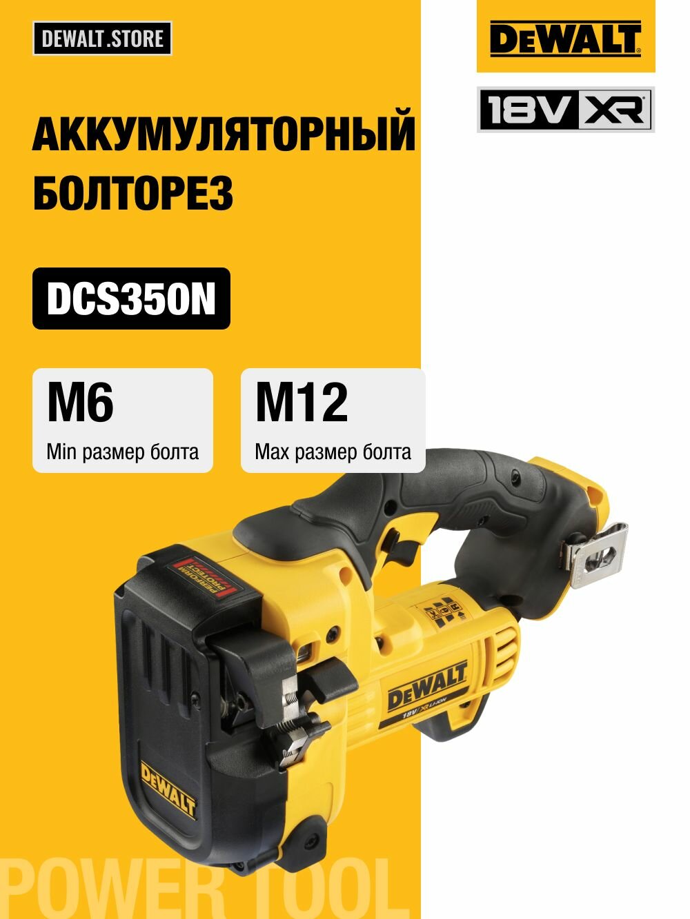 Аккумуляторный болторез DEWALT DCS350N, 18 В, M6-M12, без АКБ и ЗУ