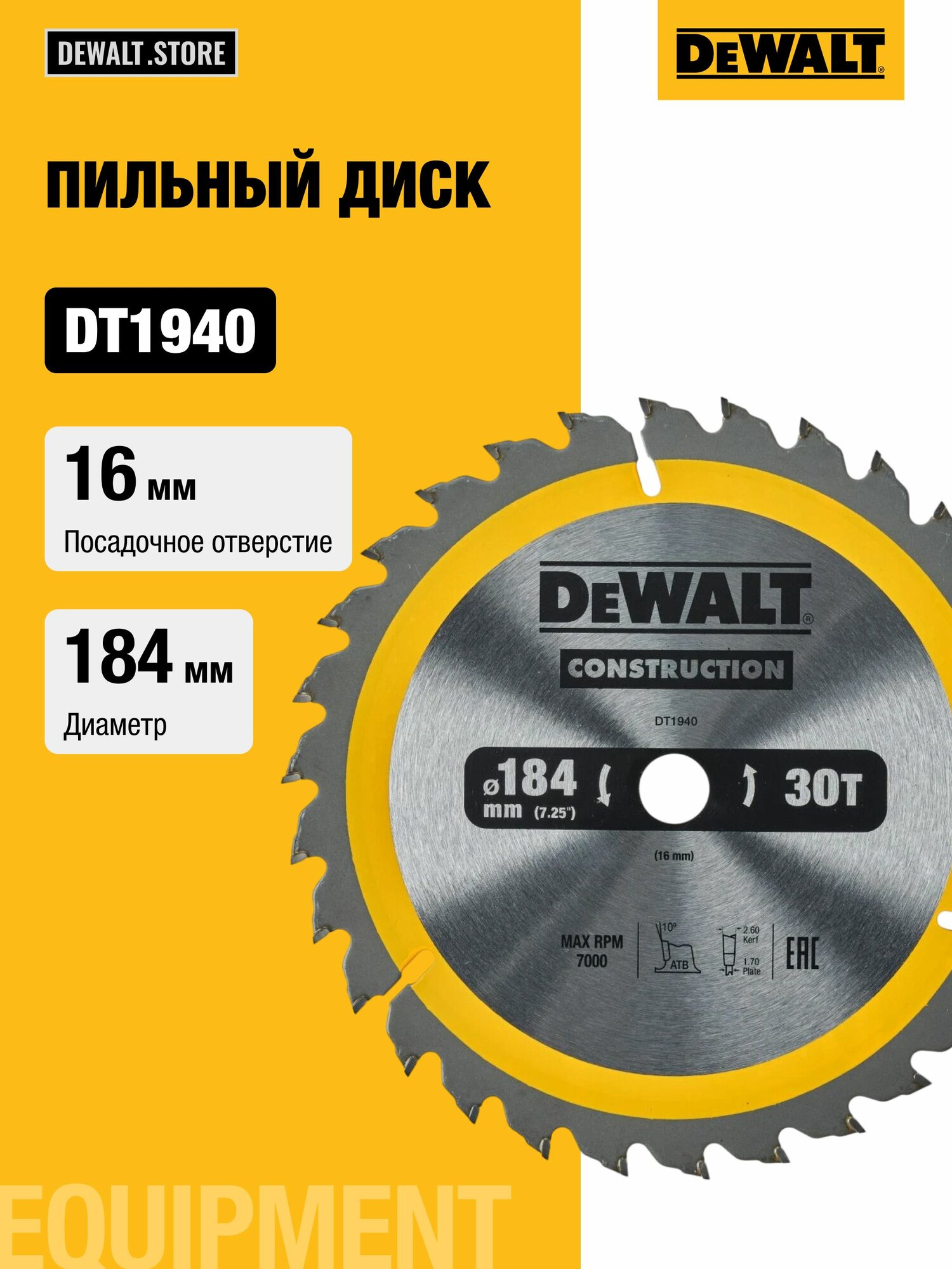 Пильный диск DEWALT CONSTRUCTION DT1940, 184/16 мм.