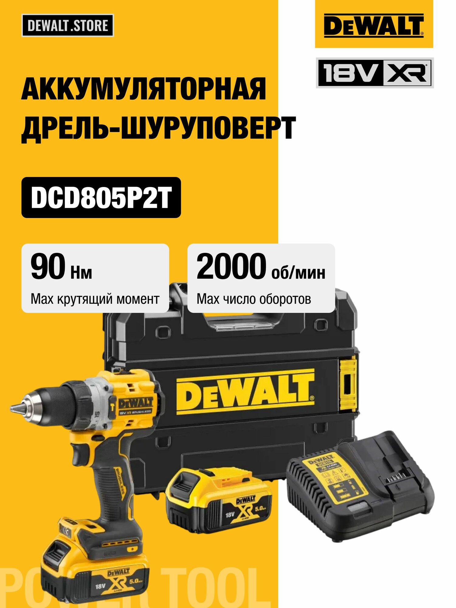 Аккумуляторная ударная бесщеточная дрель-шуруповерт DEWALT, 18 В, 2000 об/мин, 34000 уд/мин, c 2 АКБ 5 Ач и ЗУ, в кейсе TSTAK, DCD805P2T
