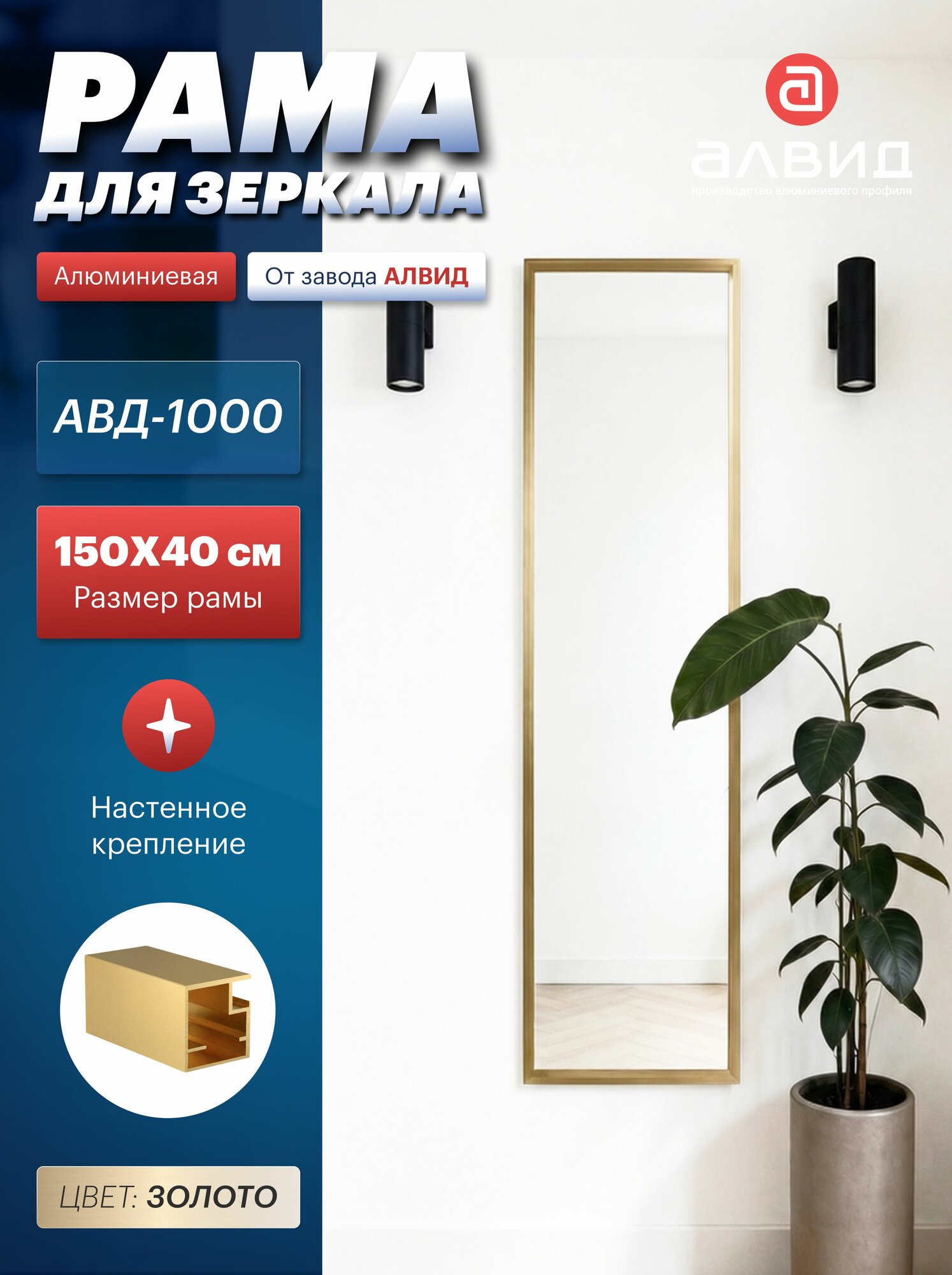Рама для зеркала алюминиевая, зеркало настенное, 150*40, цвет золото