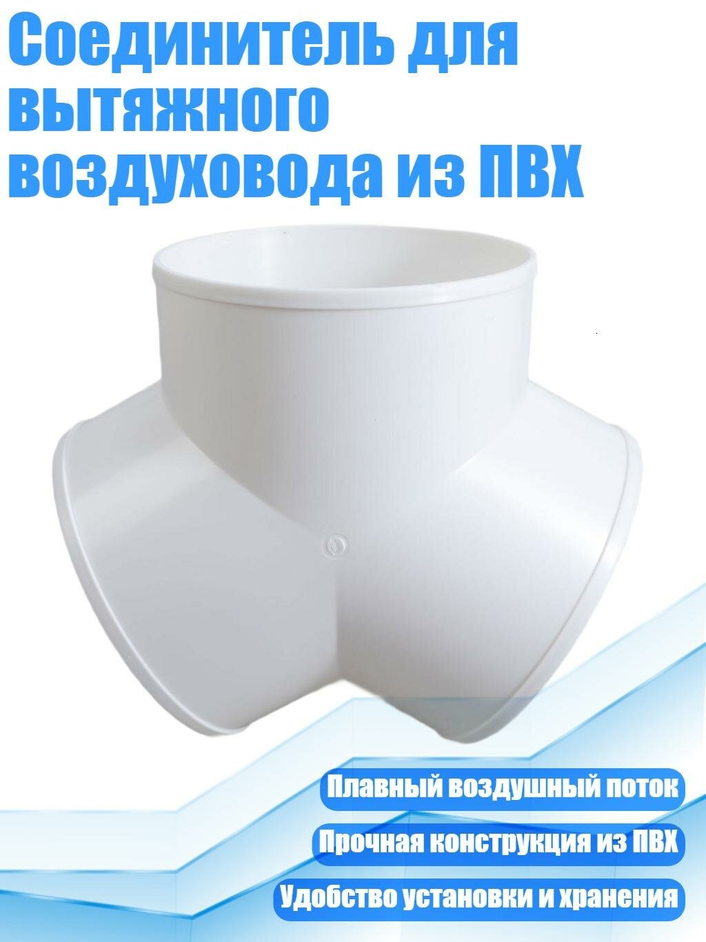 Соединитель для вытяжного воздуховода из ПВХ, 150mm