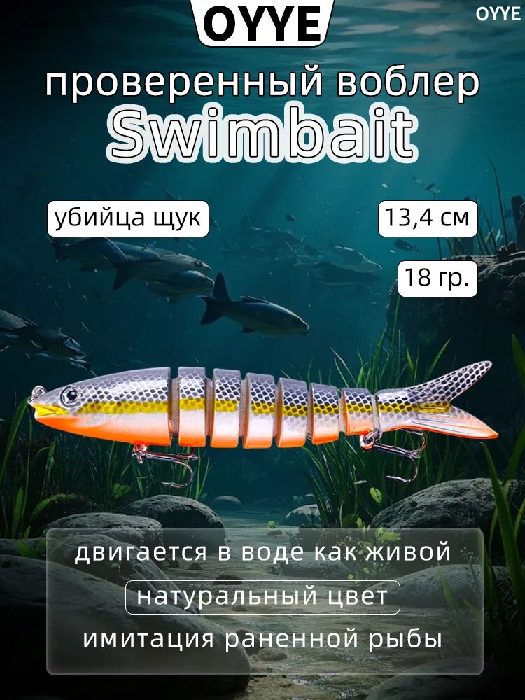 OYYE Бионическая рыболовная приманка для плавания, погружающаяся колеблющаяся приманка, 13,4 см, 18 г, 8 сегментов, рыболовные снасти, подходит для макрели и окуня