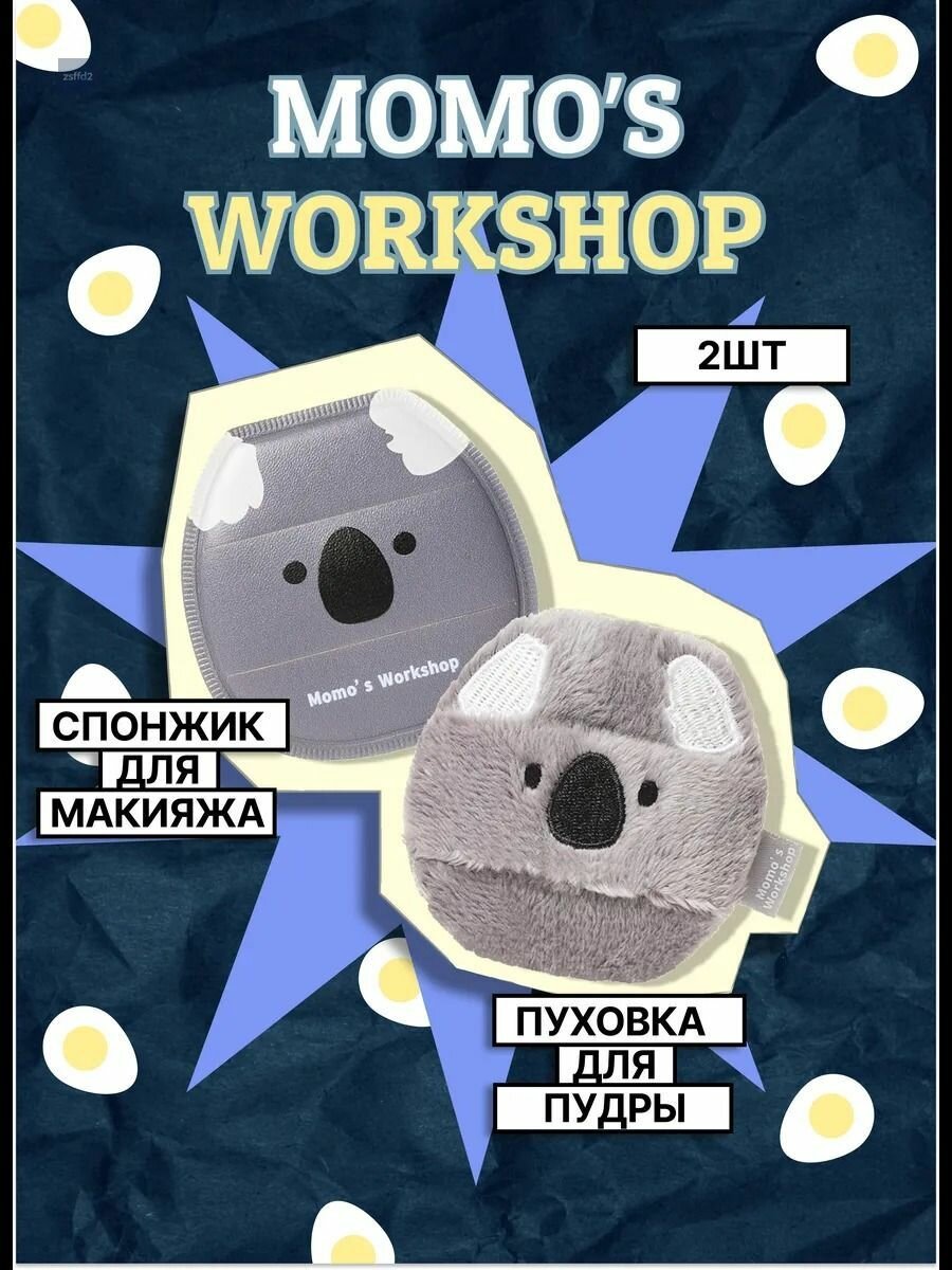 Спонж косметическийZSFDD2