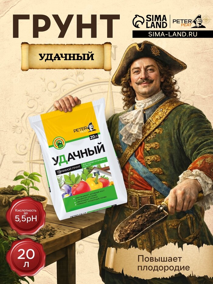 Грунт «Удачный», PETER PEAT, 20 л