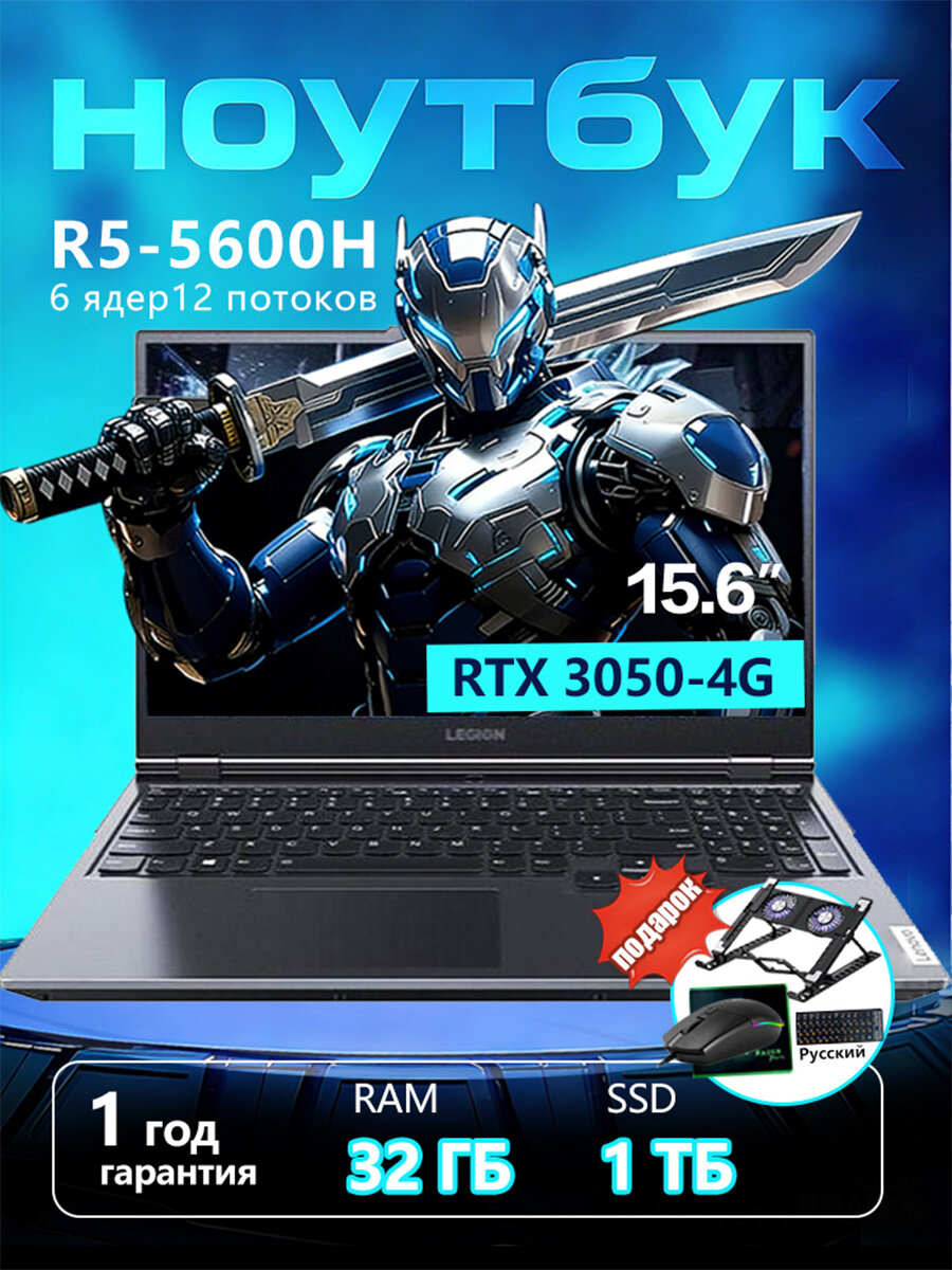 Игровой ноутбук Lenovo Legion R7000 15.6"AMD Ryzen 5 5600H,32 ГБ ОЗУ DDR4,1 ТБ SSD, NVIDIA RTX 3050 4 ГБ GDDR6, Win 11