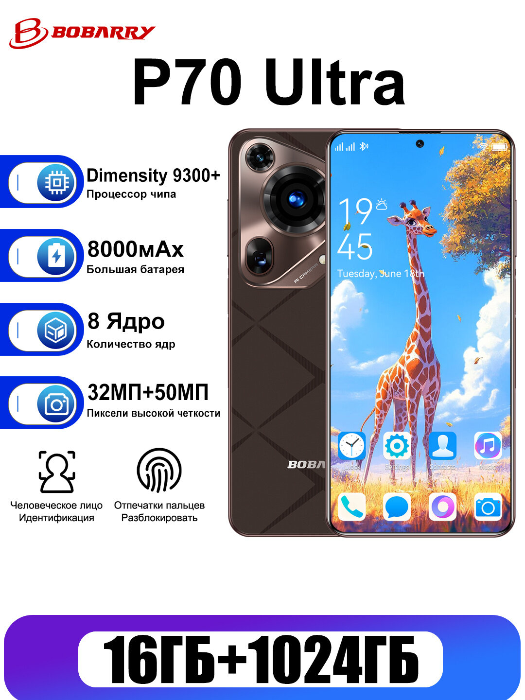 Смартфон "P70 Ultra", камера 50 Мп, 3 ГБ ОЗУ, 1 ТБ встроенной памяти.