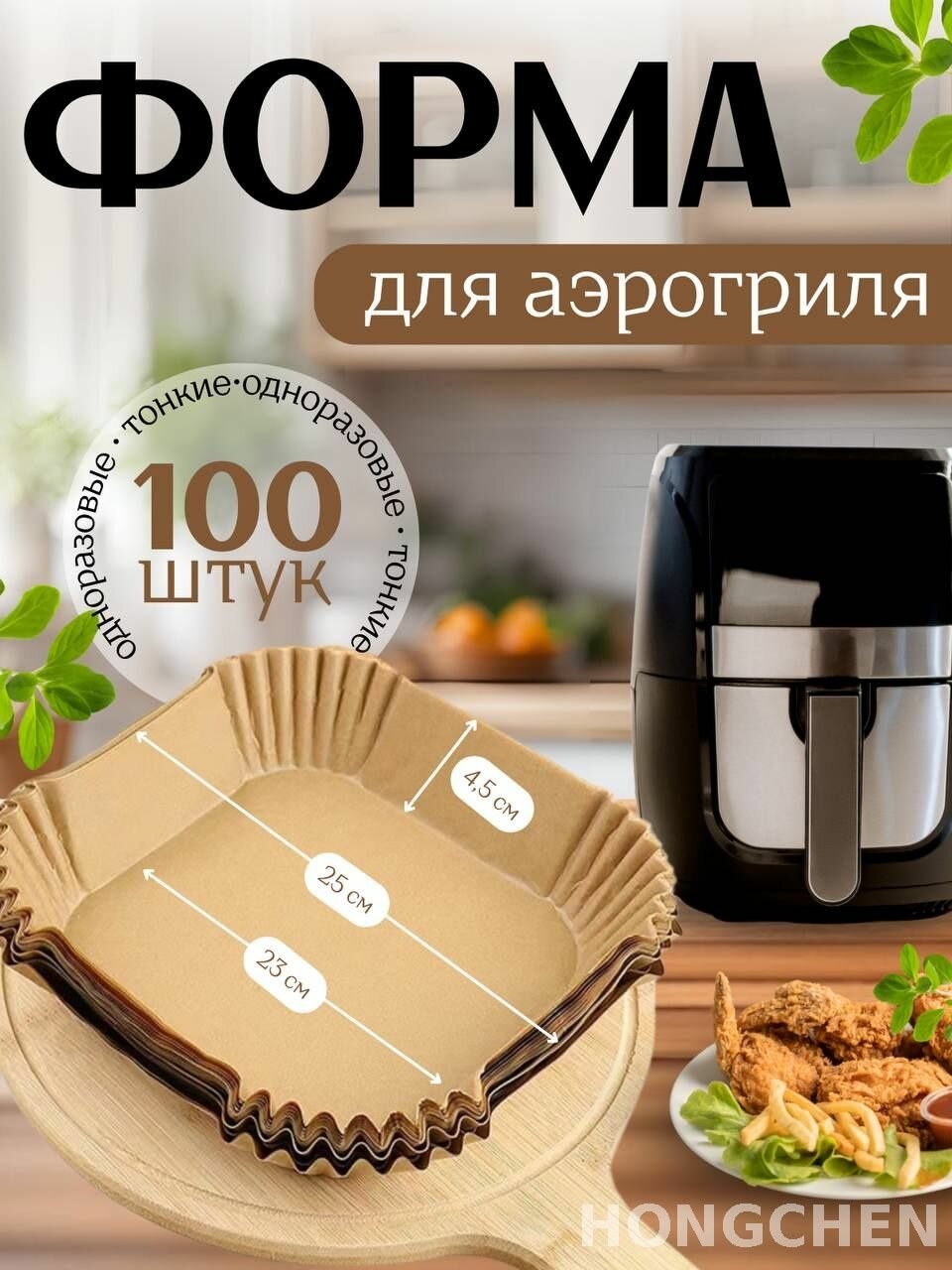 Бумага пищевая, 0.23м х 23 см, 100 шт
