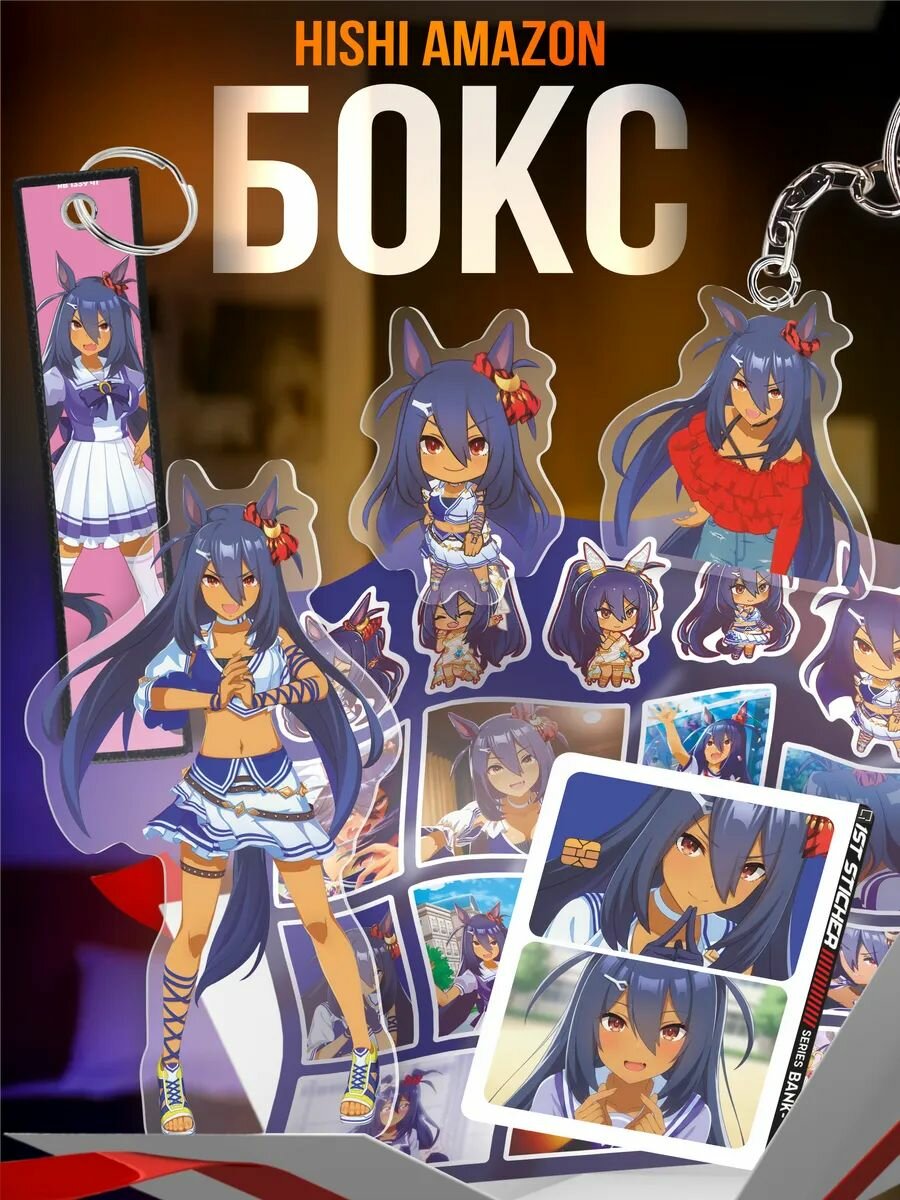 Подарочный бокс Umamusume Hishi Amazon