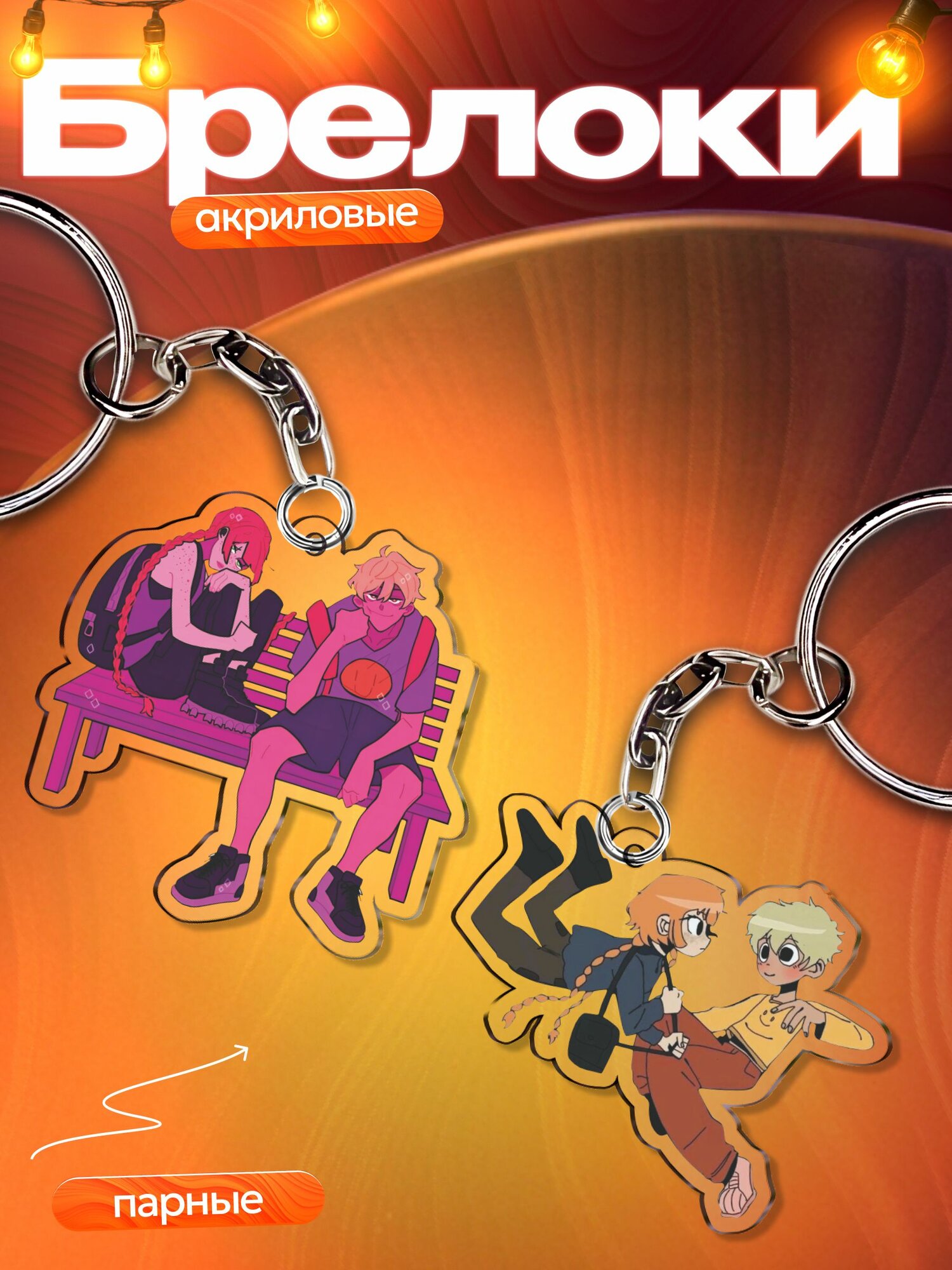 Брелок