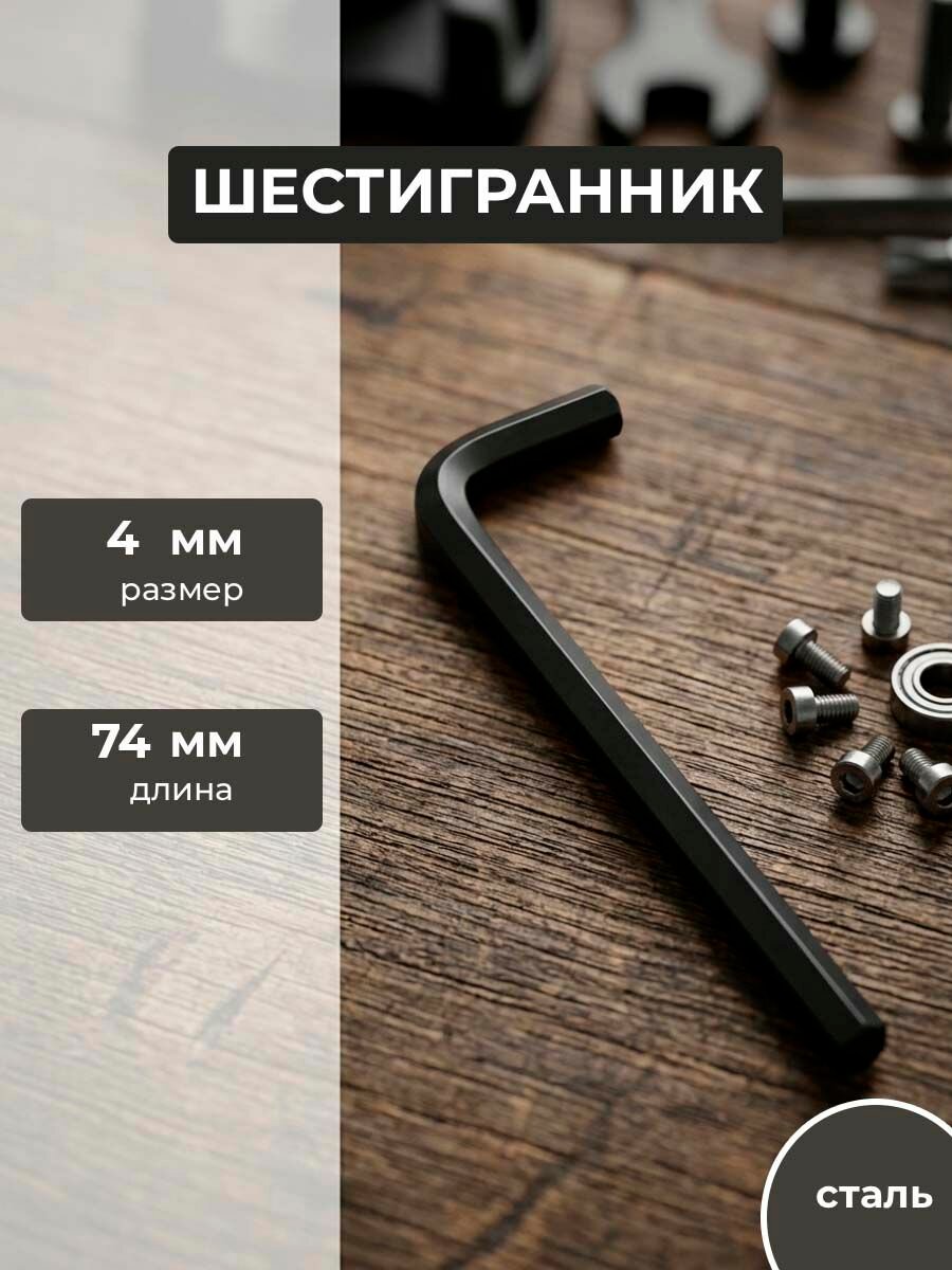 Шестигранник 4мм 1995M-4 BAHCO