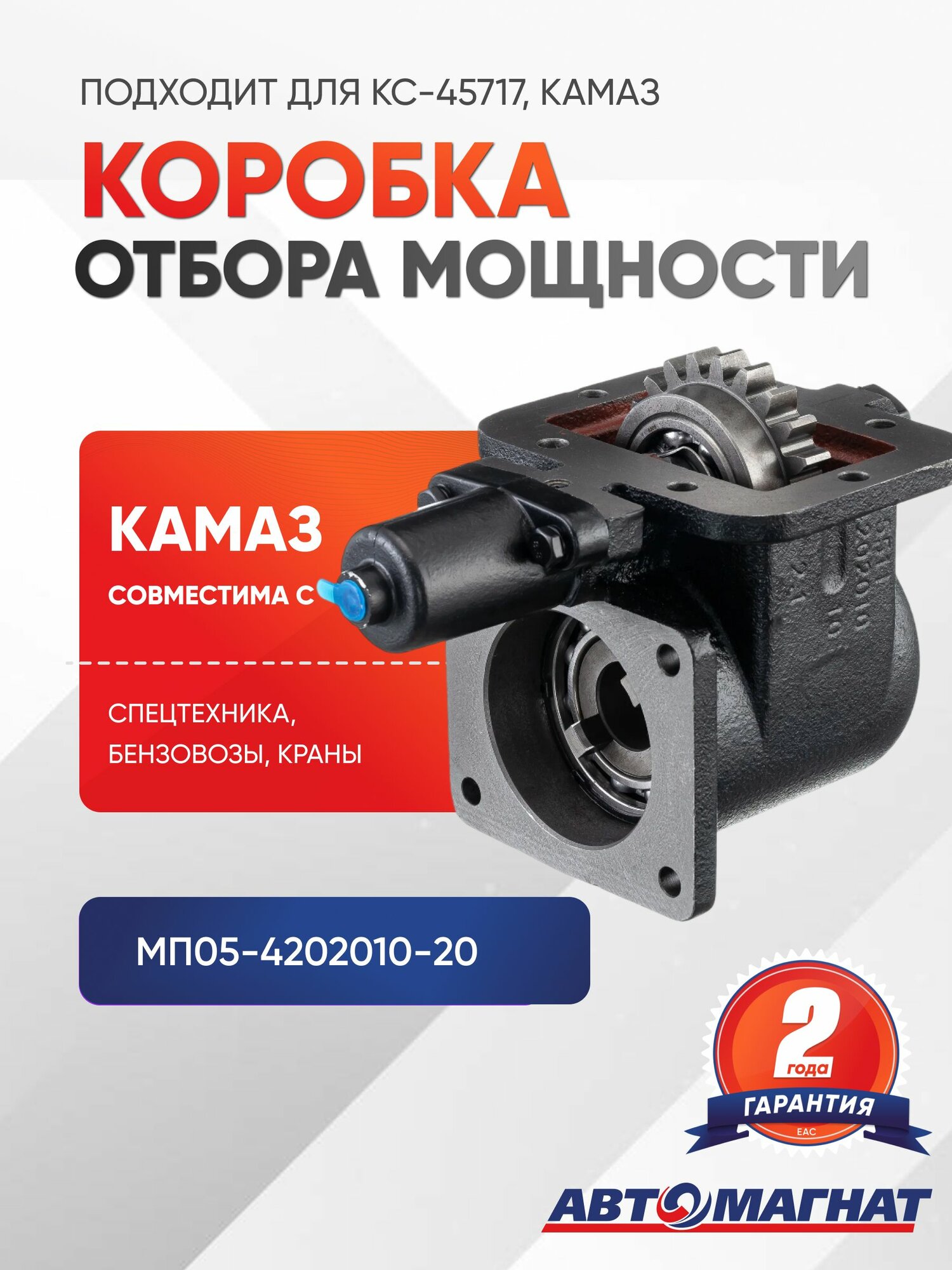 КОМ (Коробка отбора мощности ) Нового Образца Z 20 кпп мп05 кс-45717, камаз спецтехника, бензовоз, кран (КПП-ZF)