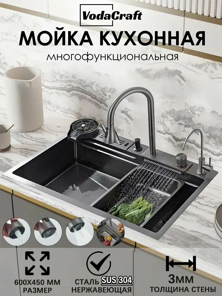 Многофункциональная мойка для кухни нержавеющая VodaCraft, кран с 4 режимами, большая одинарная чаша, мойка для кухни врезная, черная,60*45
