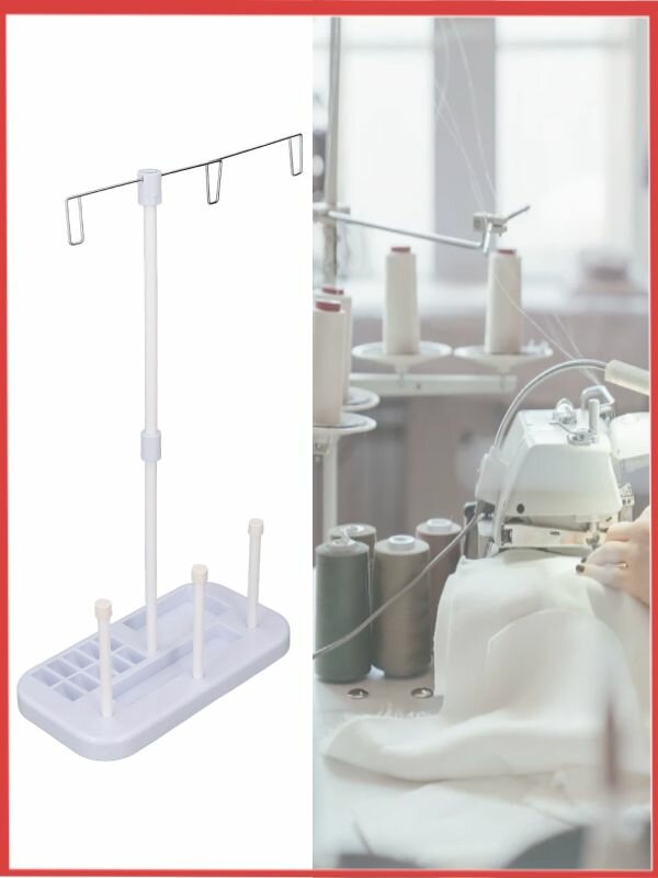 Подставка для ниток для швейной машины, простая установка, для домашнего вышивания, квилтинга и шитья