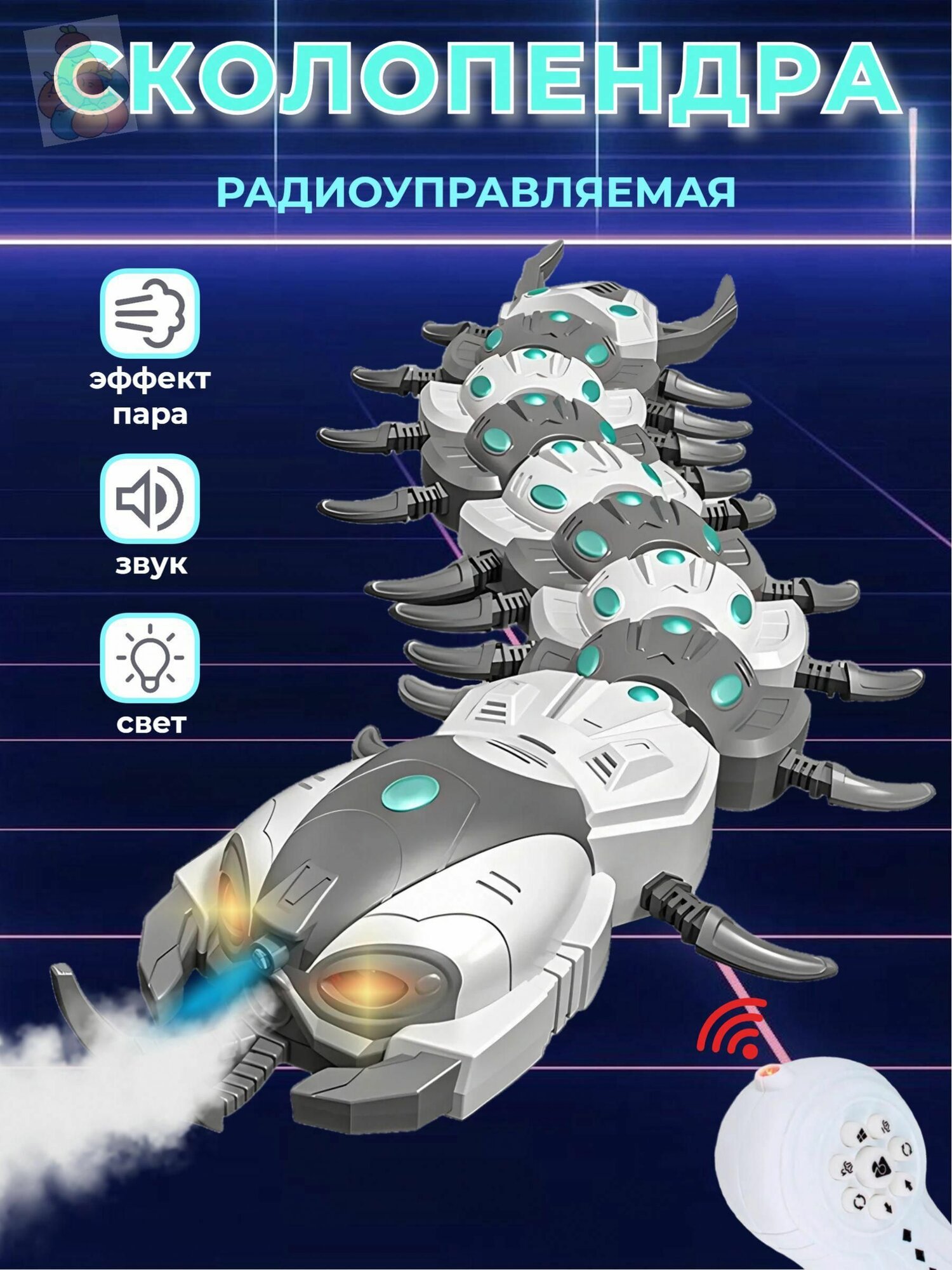 Робот радиоуправляемый