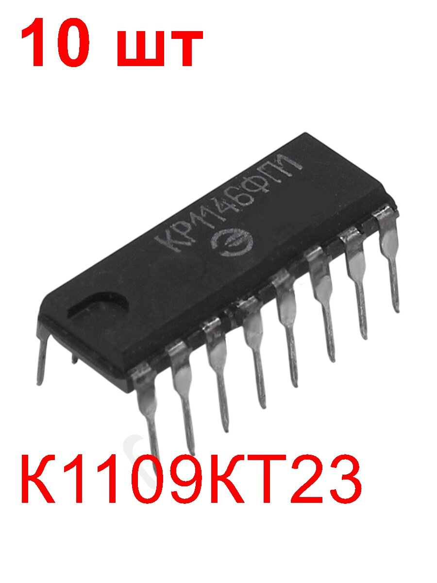 Микросхема К1109КТ23 10 шт. коммутатор тока в DIP-16