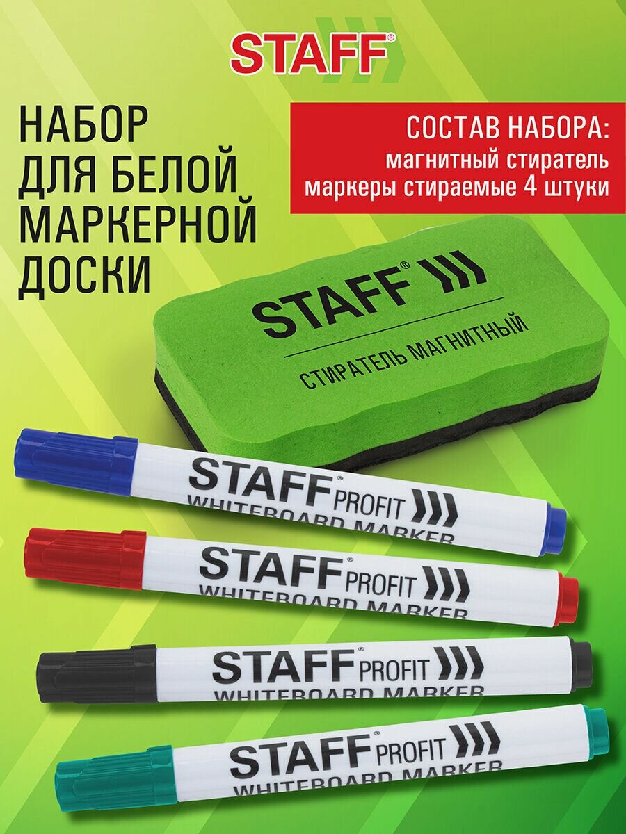 Маркеры для магнитной белой доски стираемые 4 цвета, губка стиратель, набор для рисования и письма, Profit маркеры для доски набор для письма стираемые маркеры