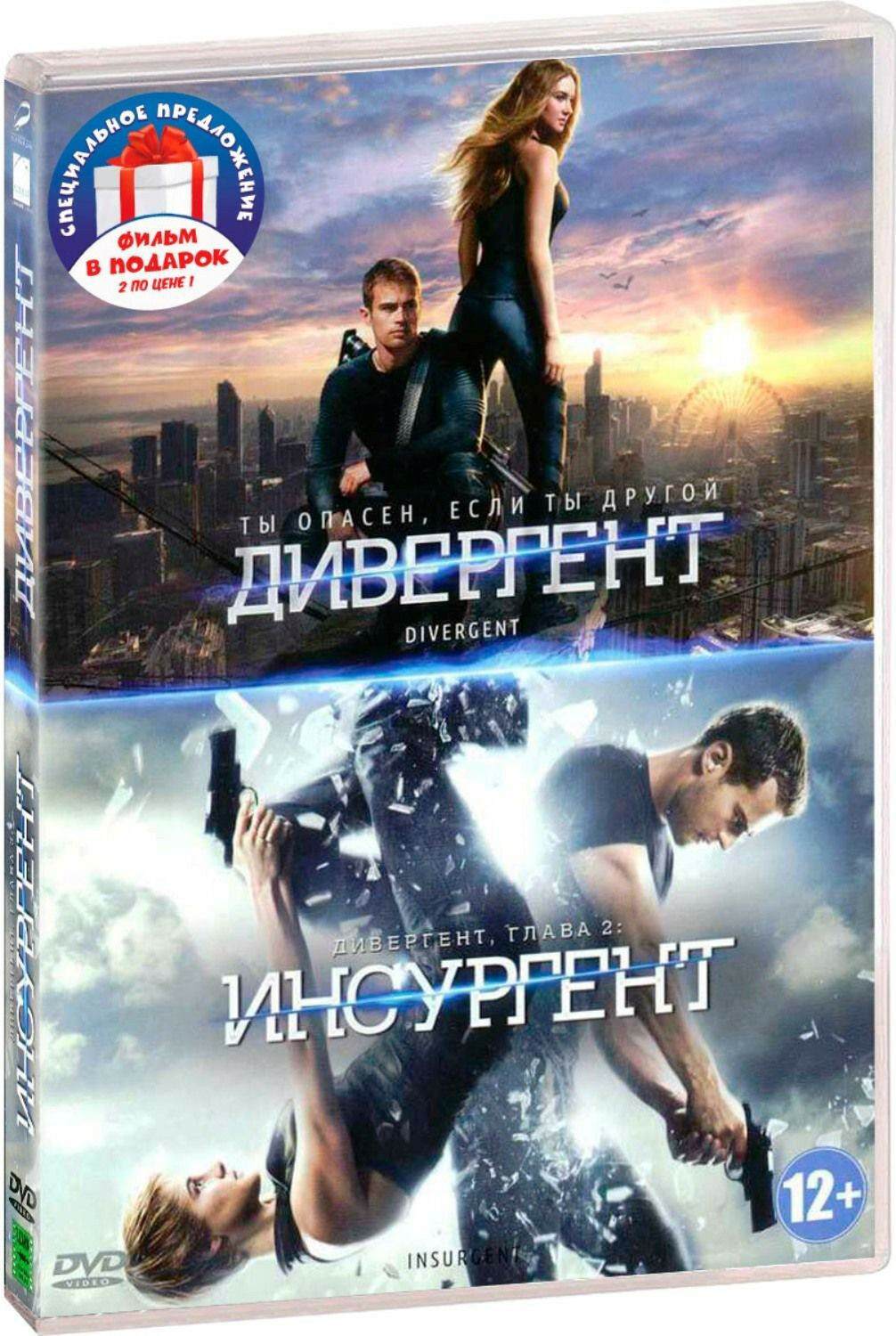 Дивергент. Трилогия (3 DVD)