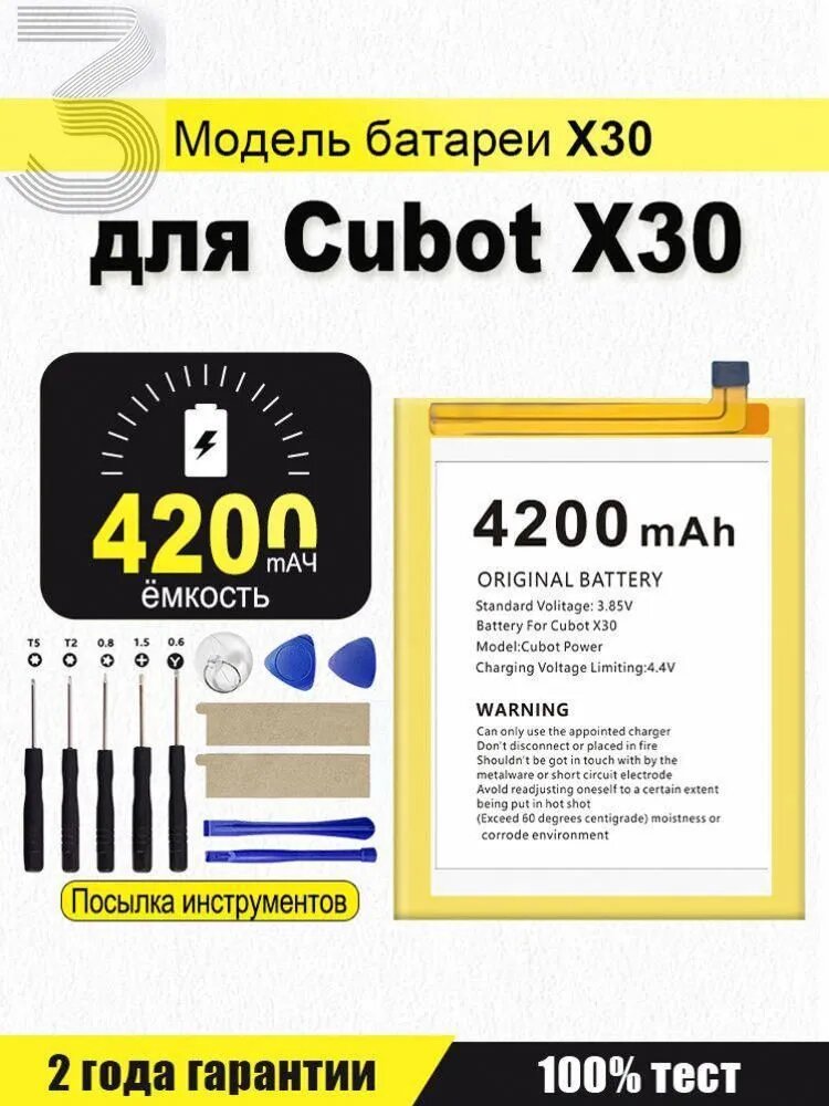 Аккумулятор для смартфона Cubot X30 4200mAh, запчасть для телефона, полимерный материал, в комплекте