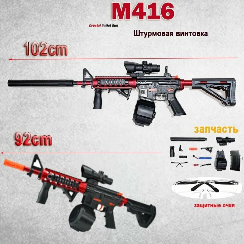Игрушечный автомат M416 с арбизами, 102 см, автоматическая стрельба