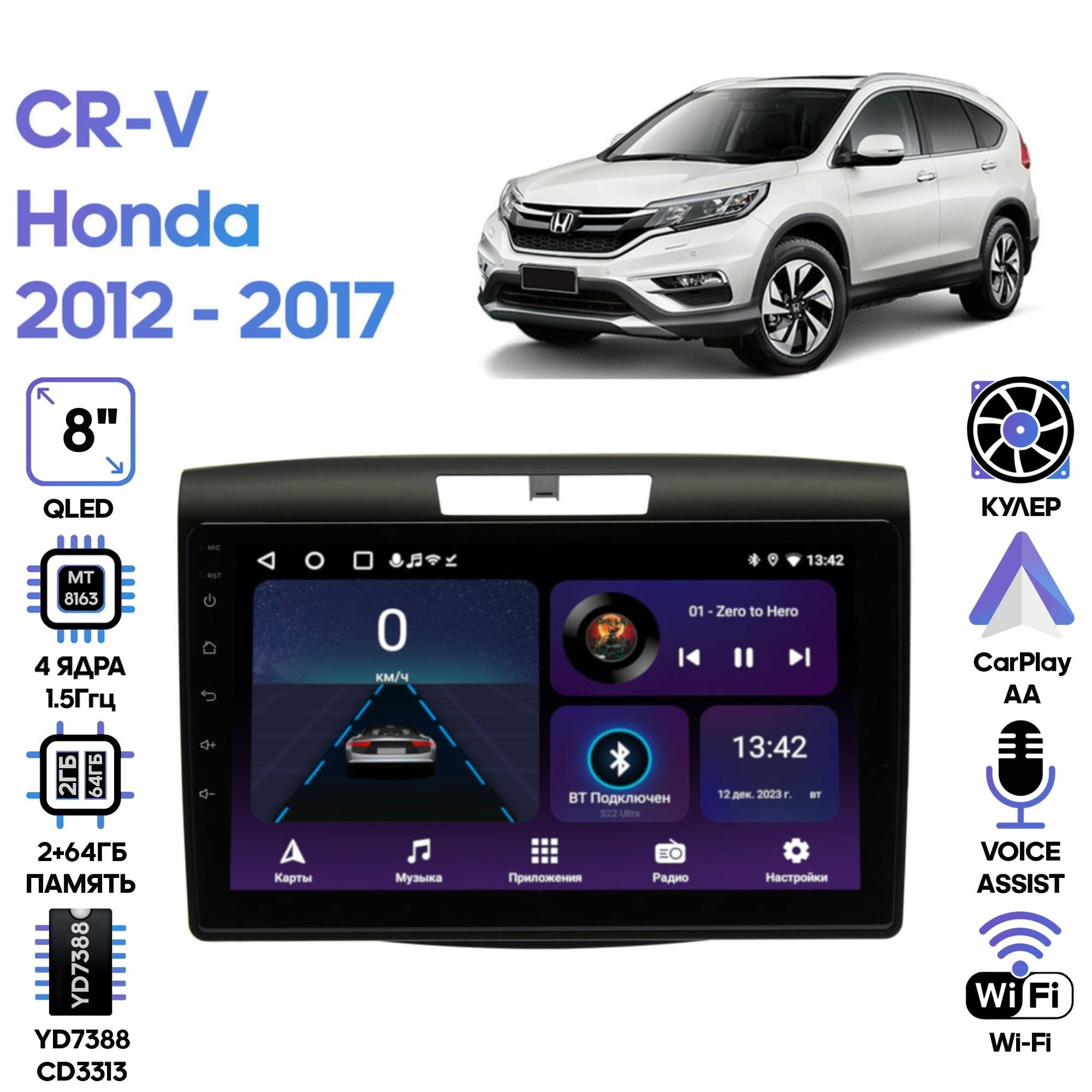 Магнитола Honda CR-V 2012 - 2017 / 8 дюймов, 2/64GB, 4 ядра, Wi-Fi, Android 9 / Wide Media