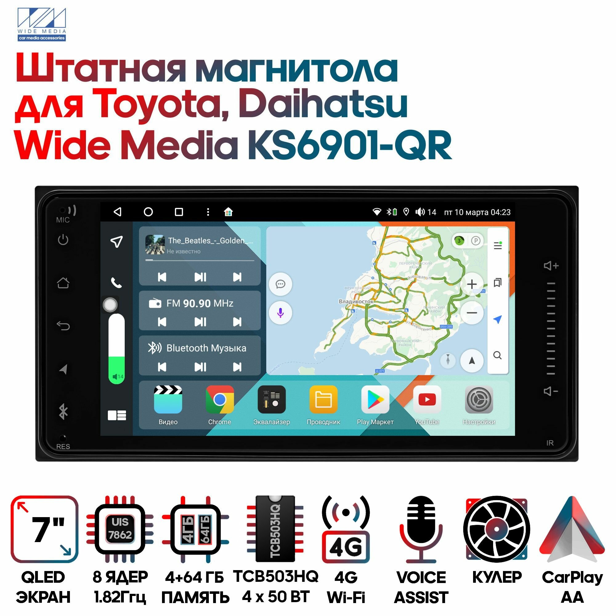 Магнитола универсальная Toyota, Daihatsu / 7 дюймов, 4/64GB, 8 ядер, DSP, 4G, Android 10 / Wide Media