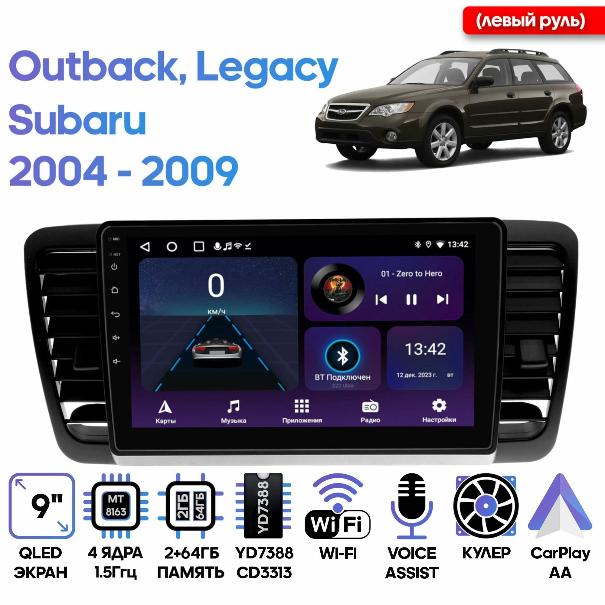 Магнитола Subaru Outback, Legacy 2004 - 2009 / 9 дюймов, 2/64GB, 4 ядра, Wi-Fi, Android 9 / Wide Media