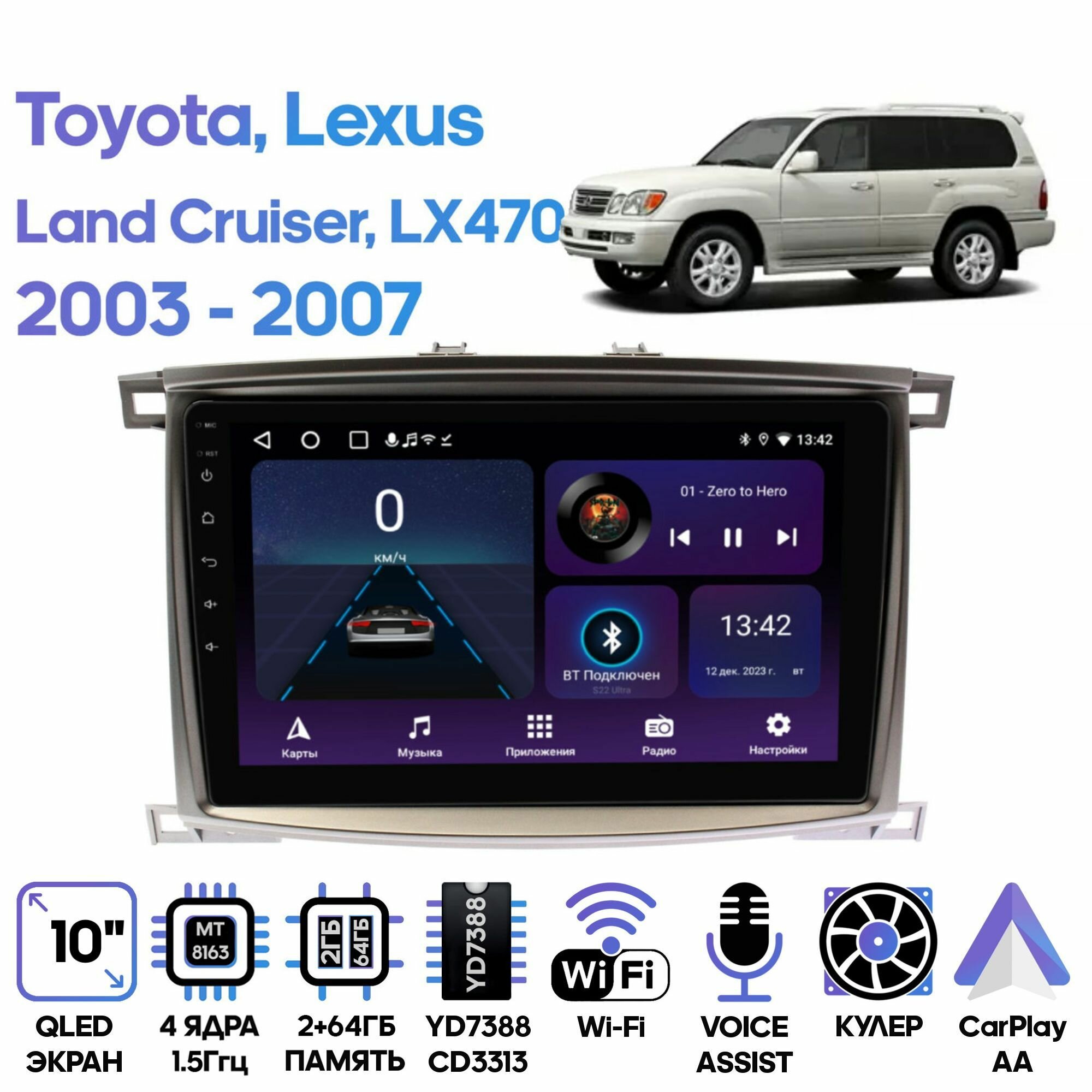 Магнитола Toyota Land Cruiser 100 Lexus LX470 2003 - 2007 / 10 дюймов, 2/64GB, 4 ядра, Wi-Fi, Android 9 / Wide Media
