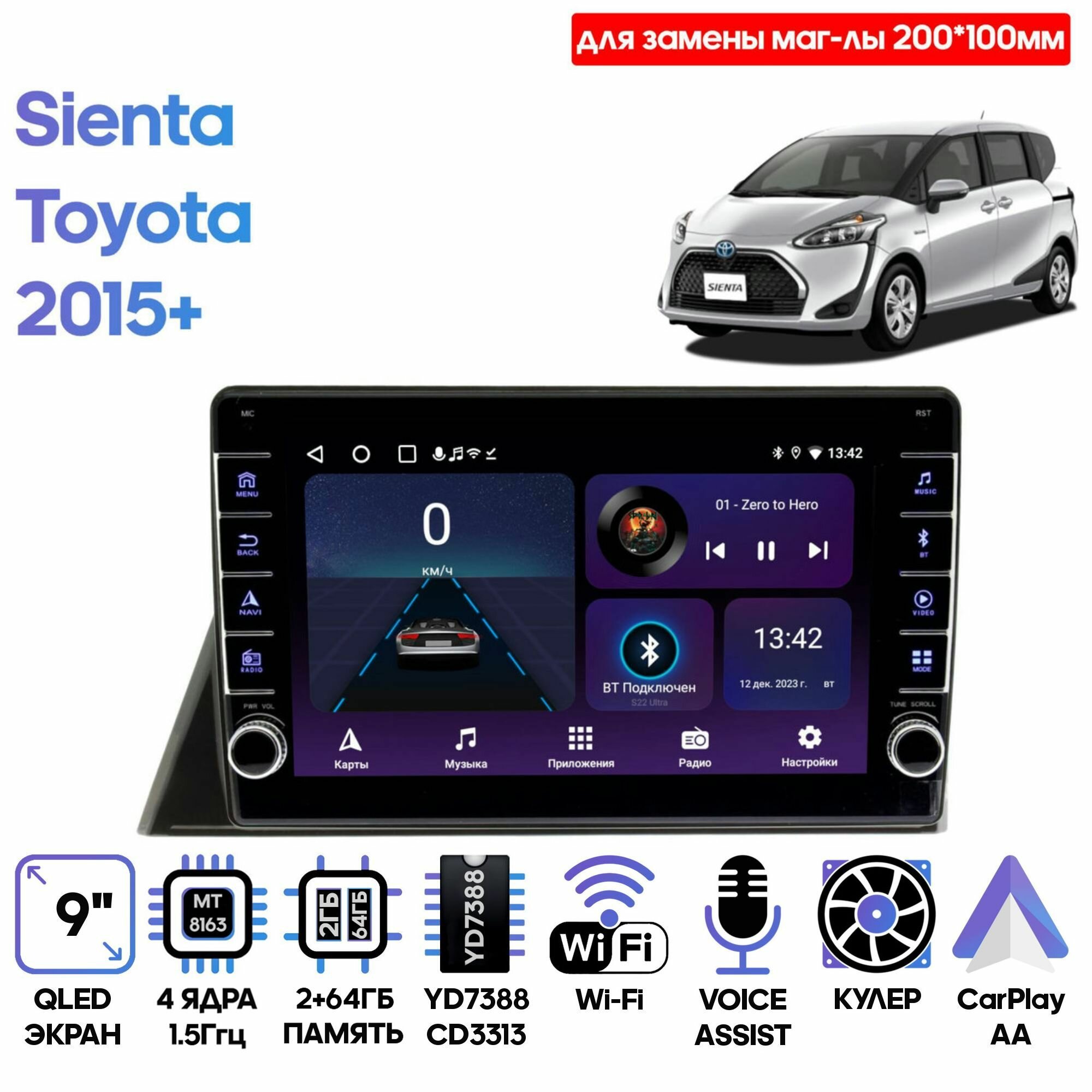 Магнитола Toyota Sienta 2015+ / 9 дюймов, 2/64GB, 4 ядра, Wi-Fi, Android 9 / Wide Media
