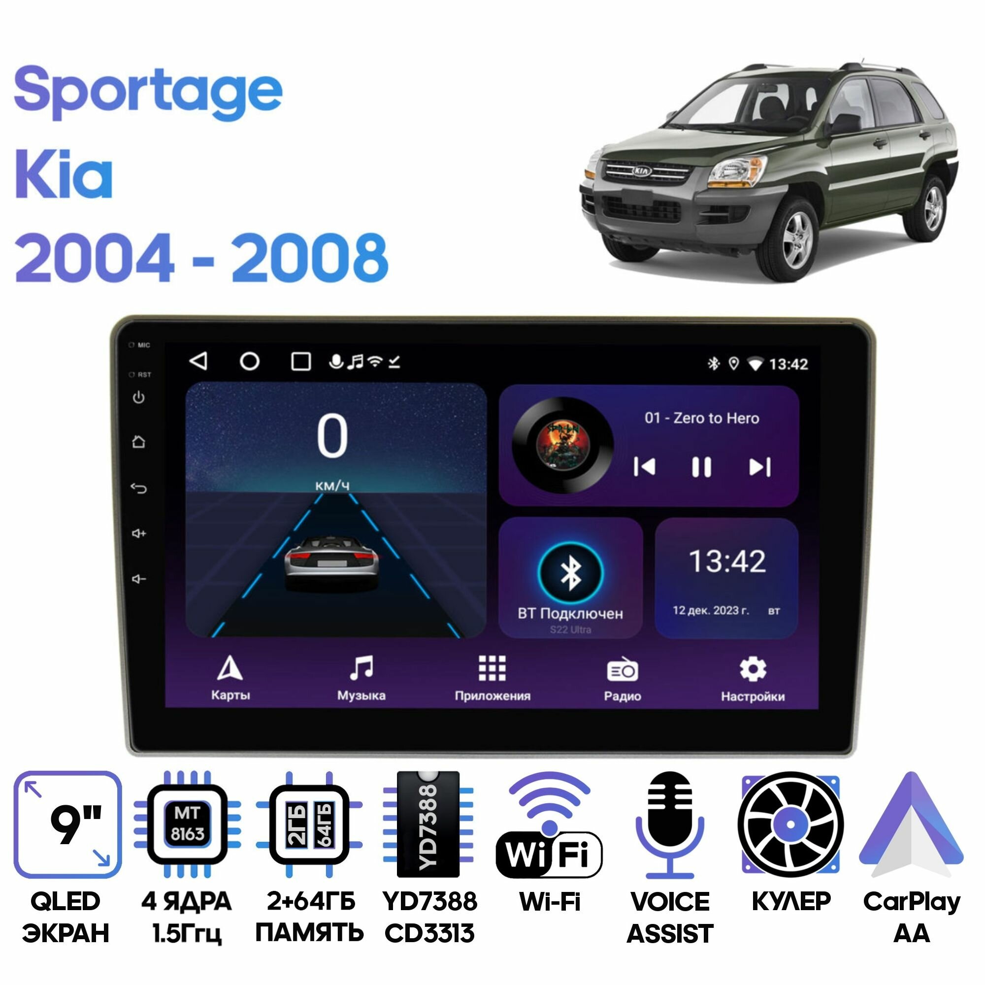 Магнитола Kia Sportage 2004 - 2008 / 9 дюймов, 2/64GB, 4 ядра, Wi-Fi, Android 9 / Wide Media