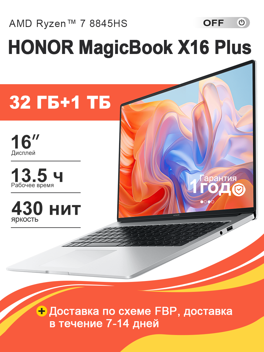 16" Ноутбук HONOR MagicBook X16 Plus BRI-7211,2560×1600 IPS 120 Гц, AMD R7 8845HS, 32/1Тб, Windows 11, Серебристый