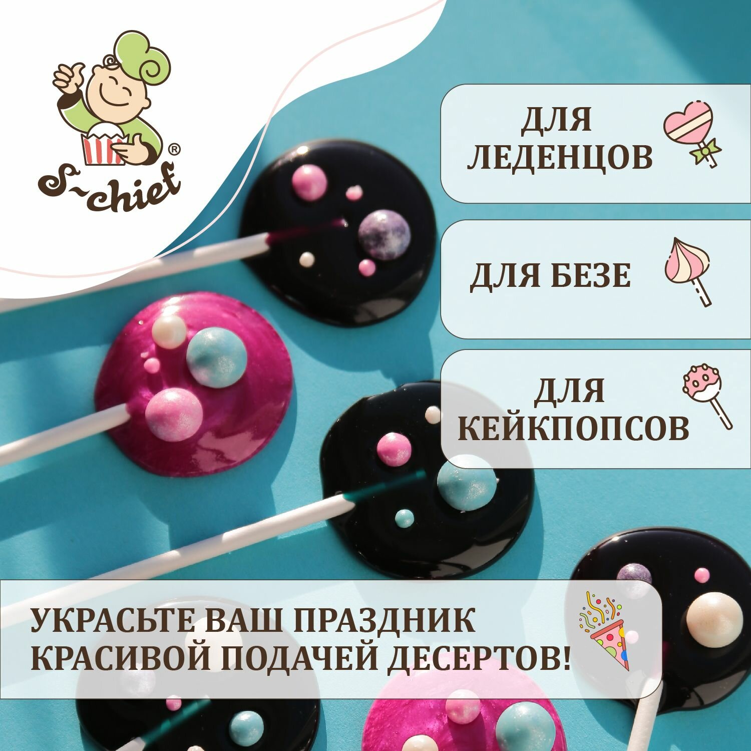 "S-CHIEF" PPC-0032 Бумажные палочки для леденцов 3 х 150 мм 50 шт. №02 голубой