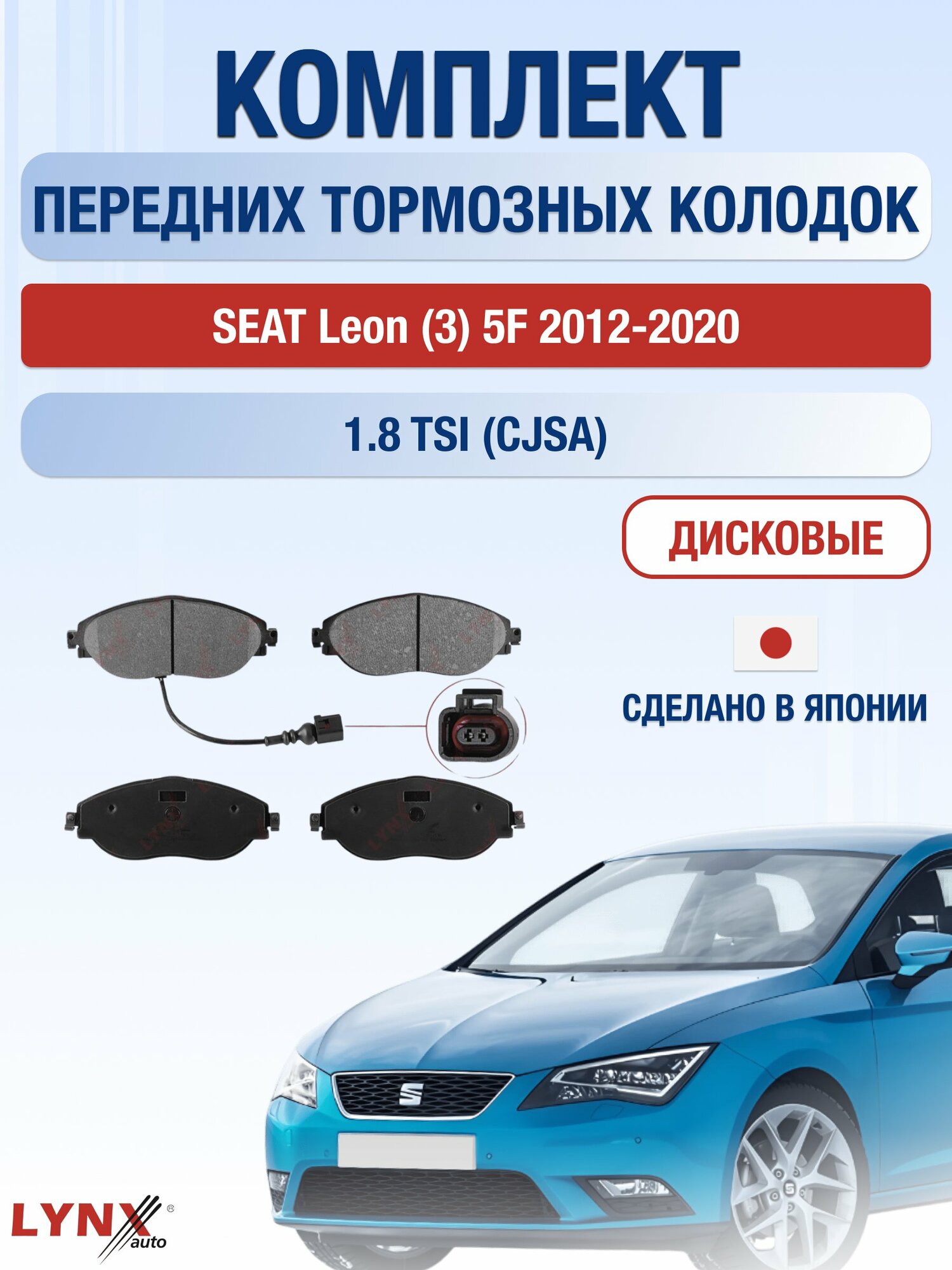 Комплект передних дисковых тормозных колодок на SEAT Leon (3) 5F 2012-2020г. / 1.8 TSI (BZB) ВD-8042 / Сеат Леон