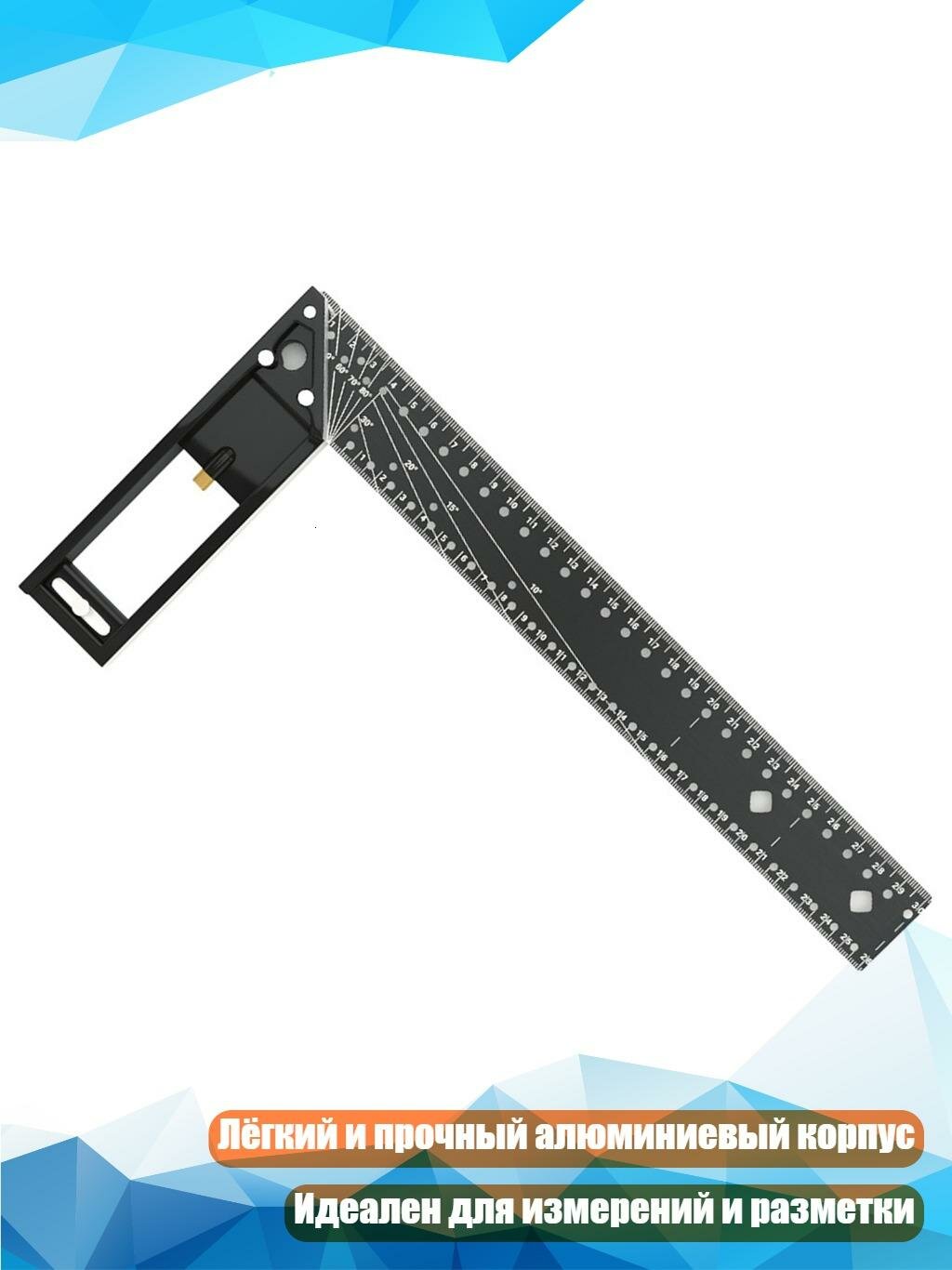 Алюминиевый угольник для столярных работ, 30cm