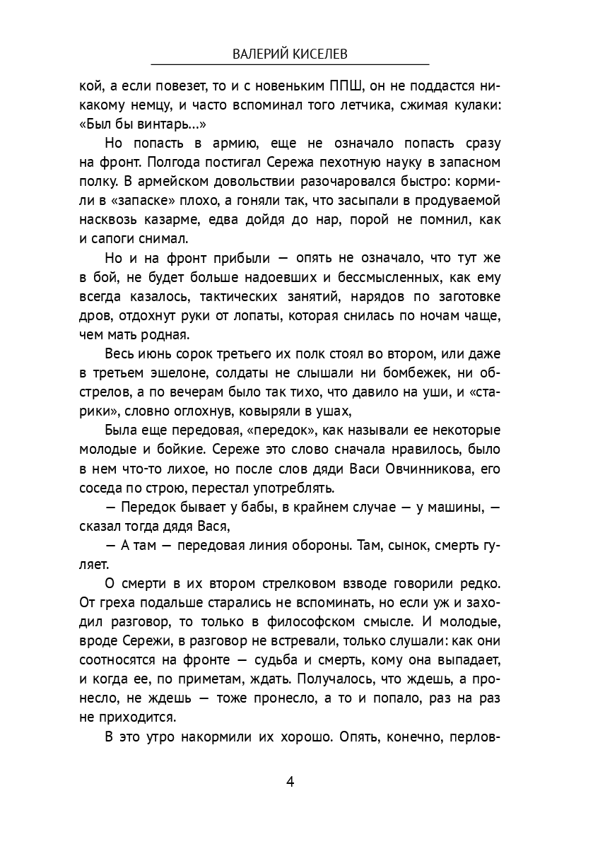 Осколки памяти — фото 1
