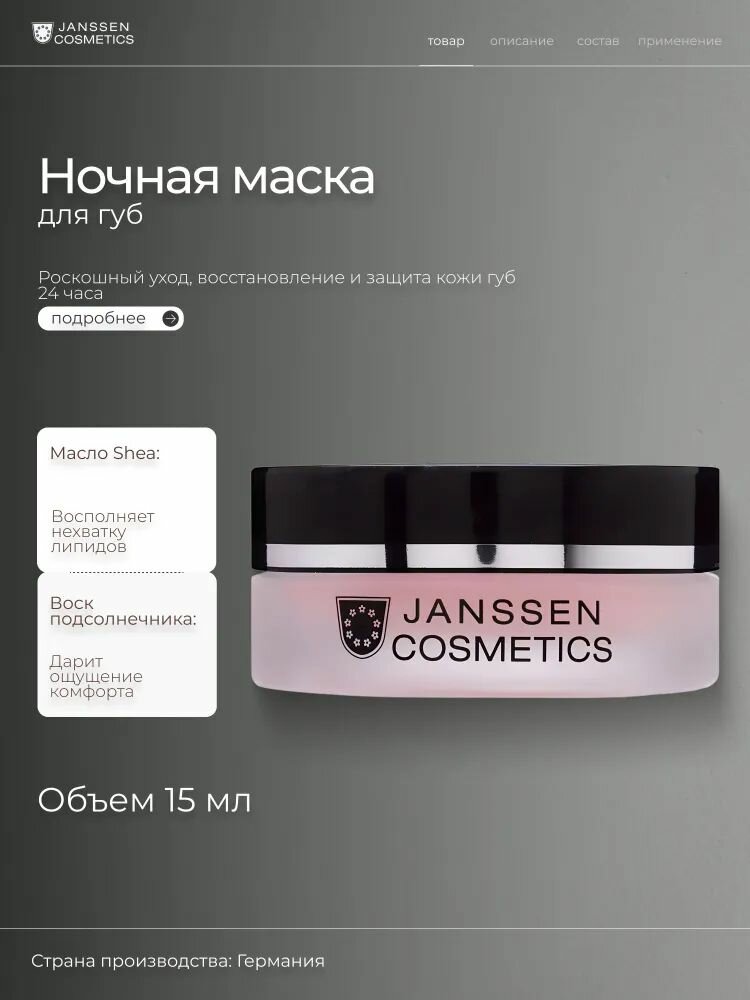 Маска косметическая