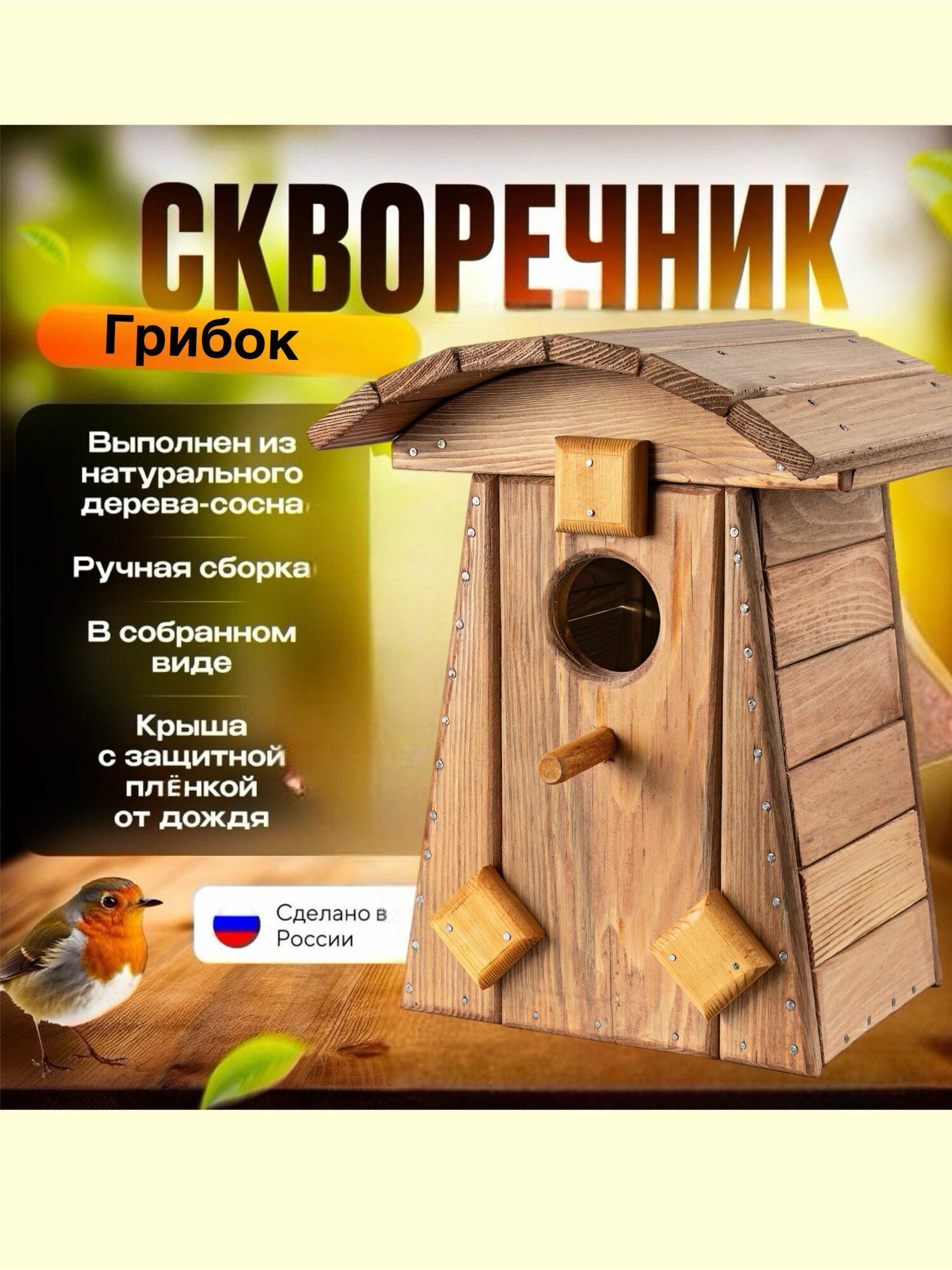 Деревяный скворечник для птиц Грибок 32х24х24 см.