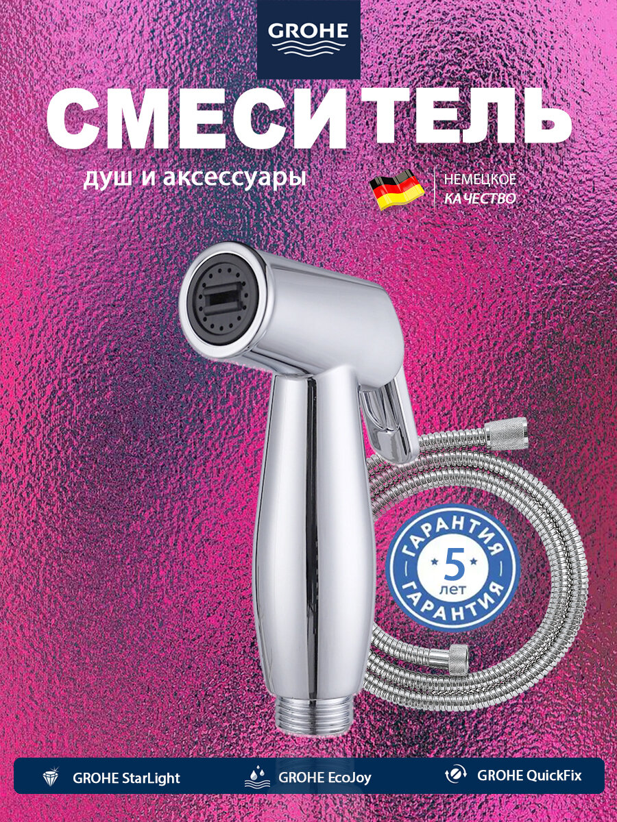 GROHE Лейка для гигиенического, сиденье-крышка для унитаза с микролифтом и удобным креплением для санузла, цвет Хром