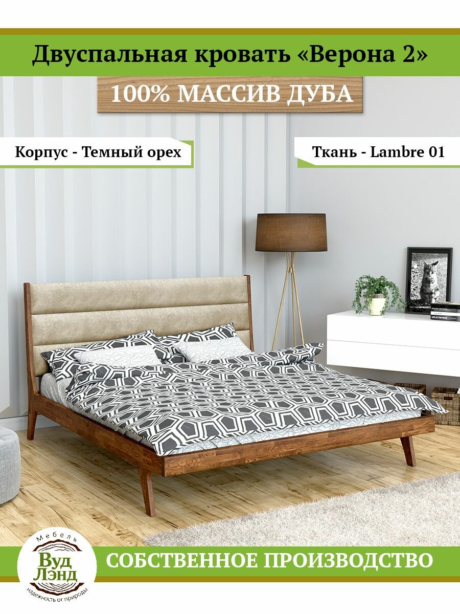 Двуспальная кровать Верона 2, массив дуба, 120x200, с мягким изголовьем, Темный орех 63 / Lambre 01